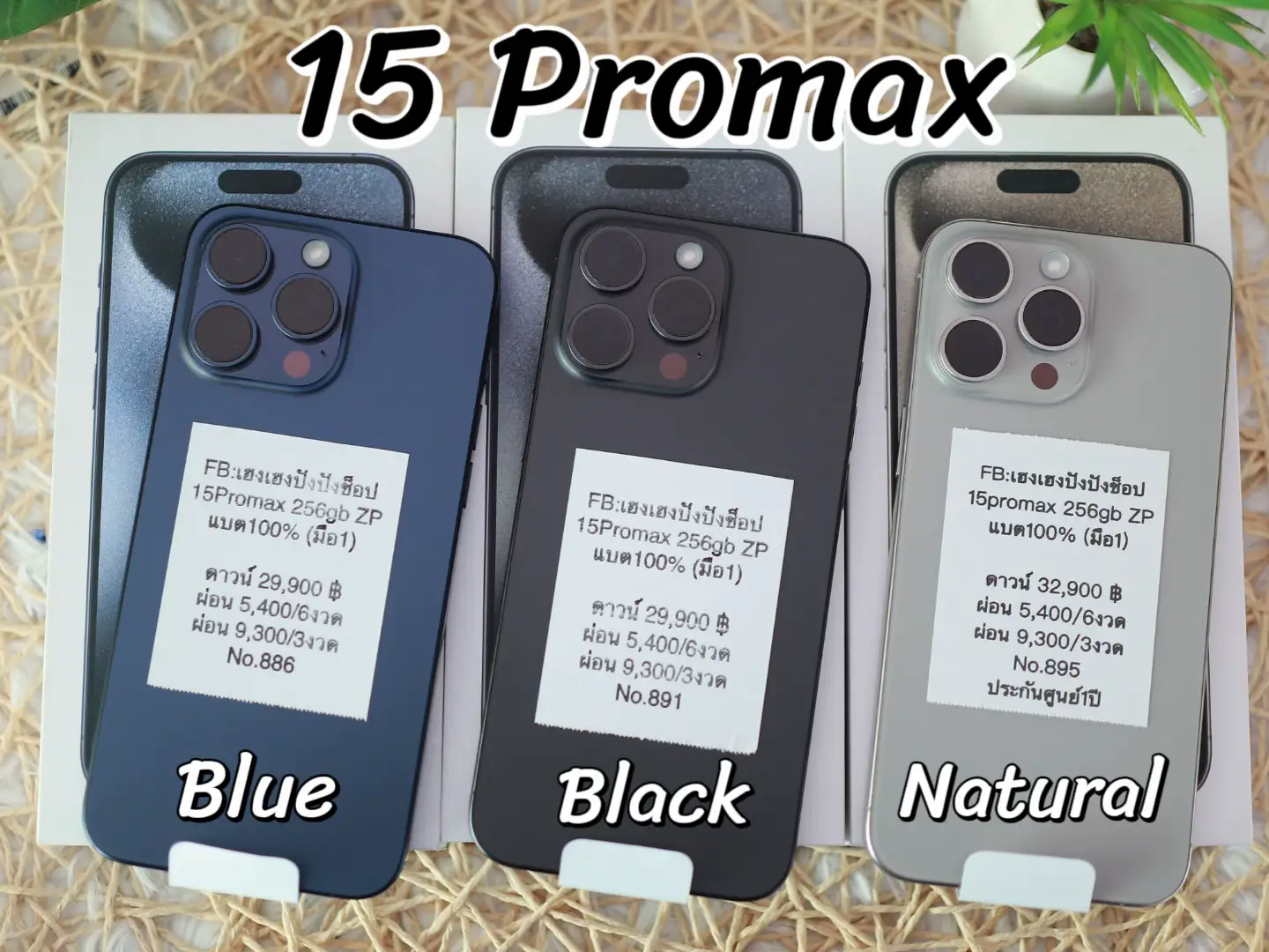 15 Promax ผ่อนไปใช้ไป | แกลเลอรีที่โพสต์โดย TangTang TimTim | Lemon8