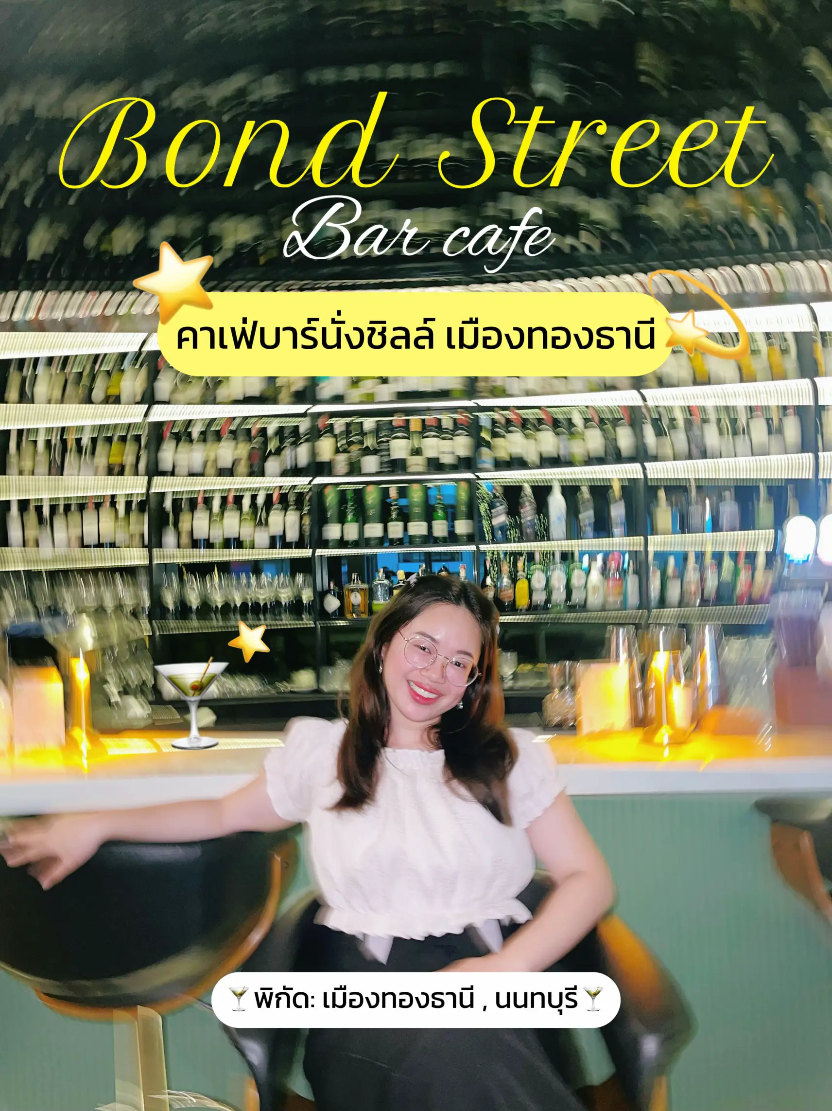 Bond street bar cafe | ร้านคาเฟ่บาร์ นั่งชิลล์กับเพื่อน 🍷 | แกลเลอรีที่ ...