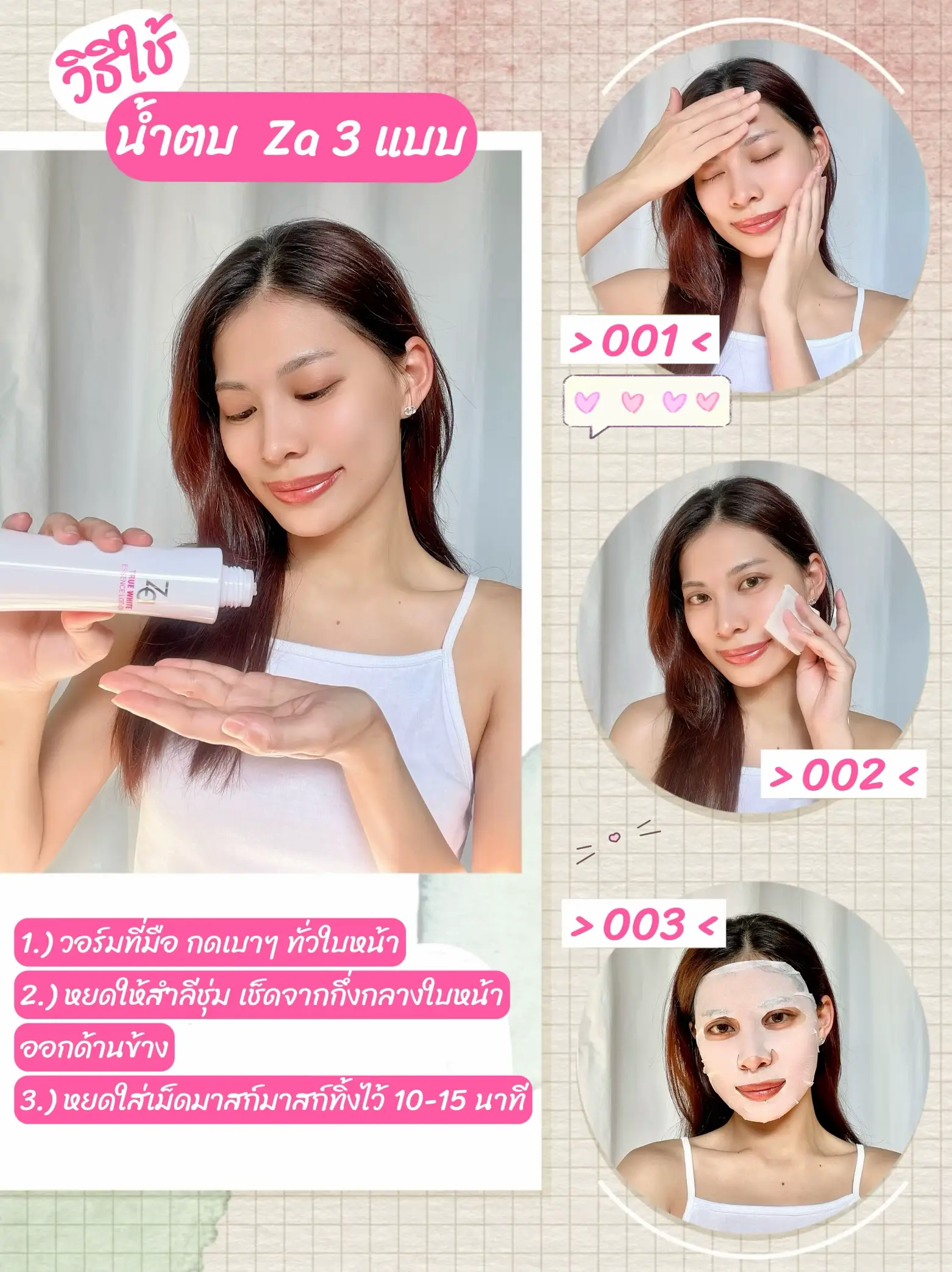 ป้ายยาน้ำตบในตำนาน Za True White Essence Lotion | แกลเลอรีที่โพสต์โดย ...