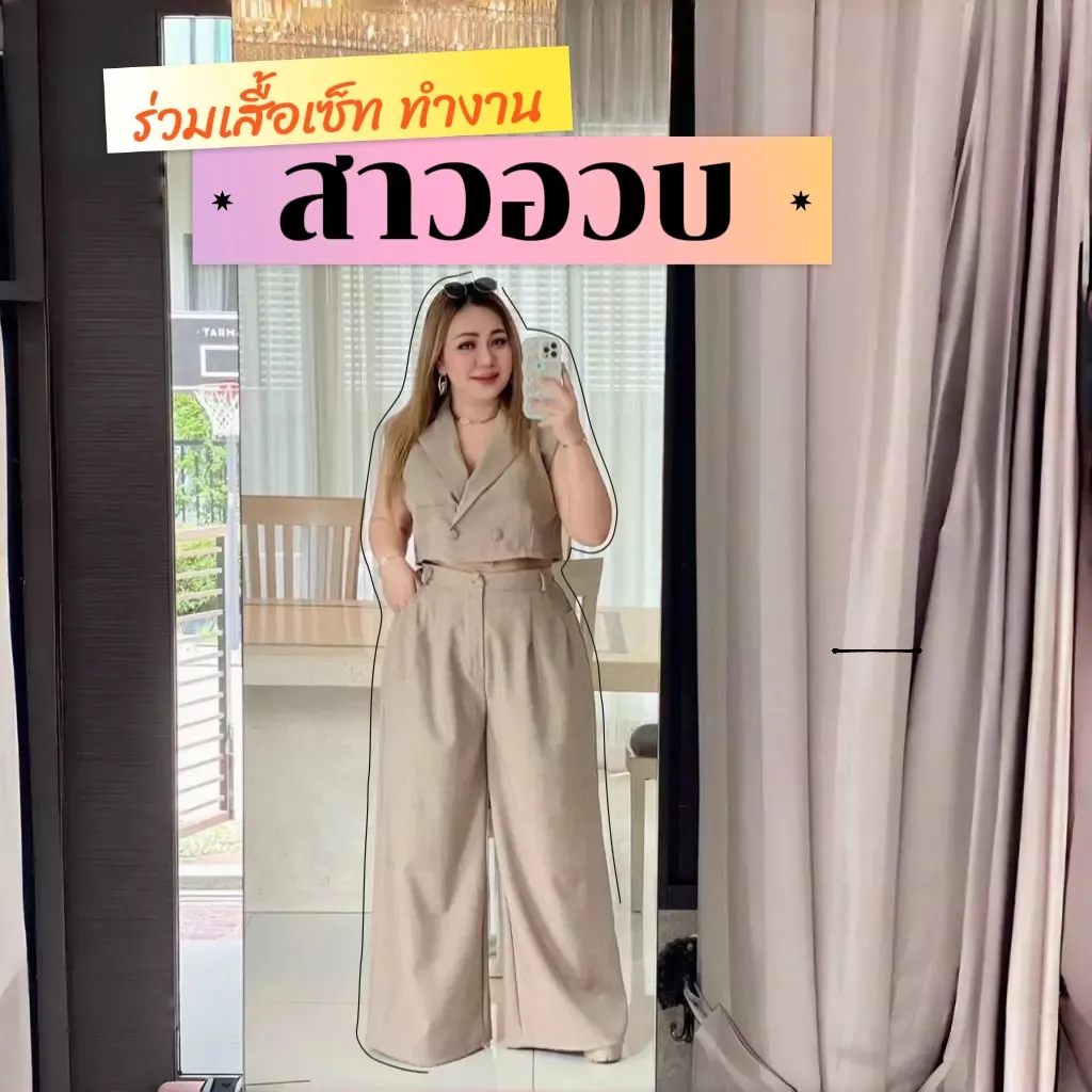 เปิดกรุ💖เซ็ทเสื้อทำงาน สาวอวบ | แกลเลอรีที่โพสต์โดย Minnee | Lemon8