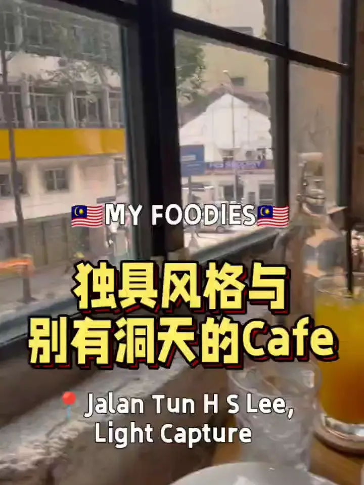 独具风格与别有洞天的cafe😍 | mr.T来啦の投稿動画 | Lemon8