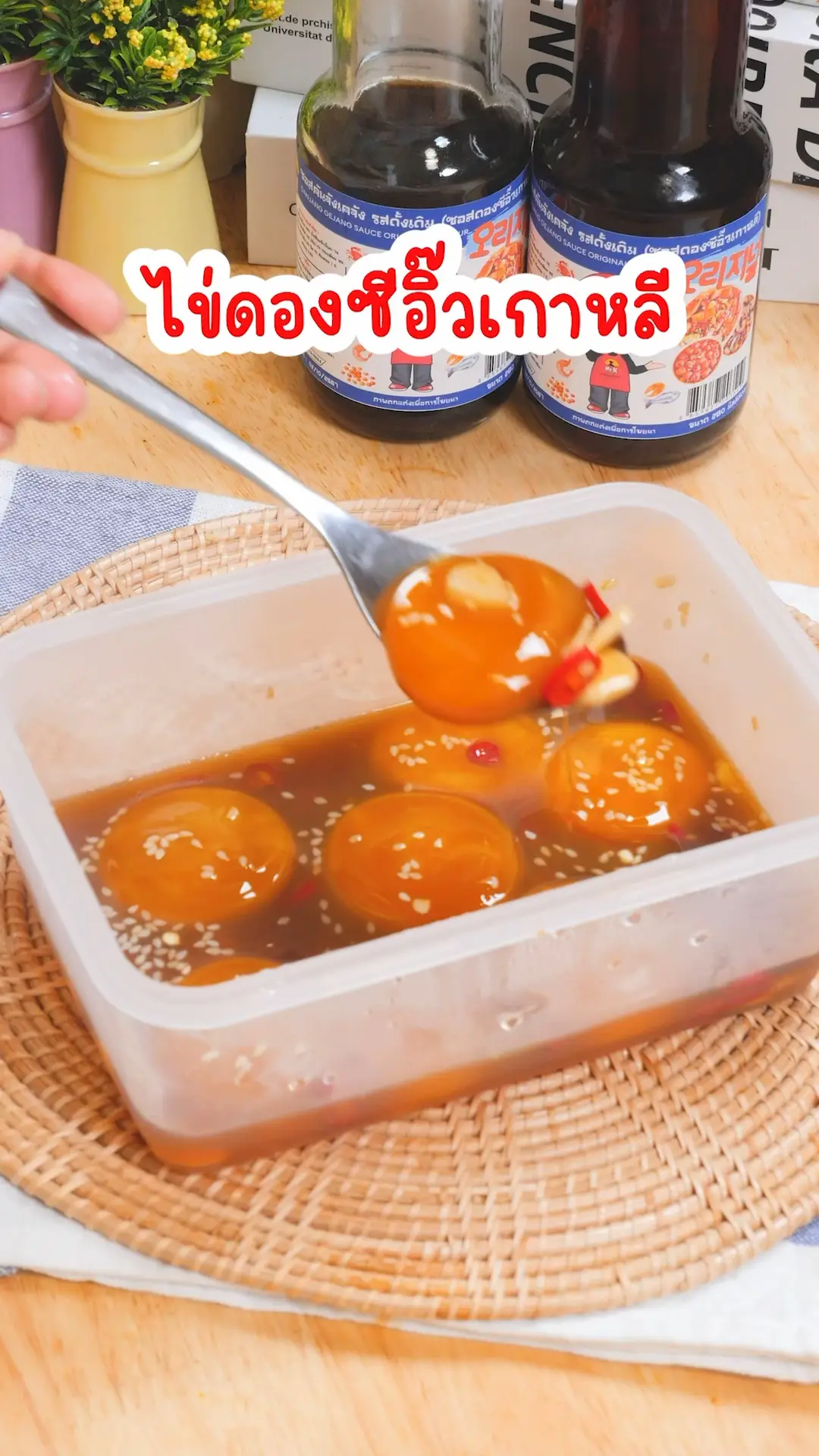 มาชวนทำ ไข่ดองซีอิ๊วเกาหลี กันค่ะ 🇰🇷🍳 | วิดีโอที่เผยแพร่โดย Bell Cooking | Lemon8