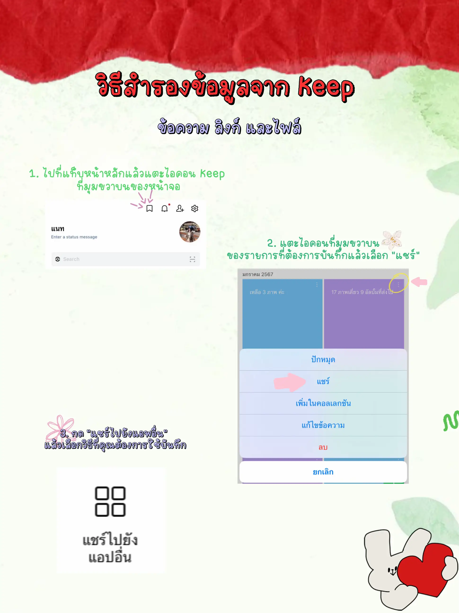 วิธีเอาข้อมูลออกจาก Line keep ‼️ | แกลเลอรีที่โพสต์โดย บราวนี่ขอรีวิว | Lemon8