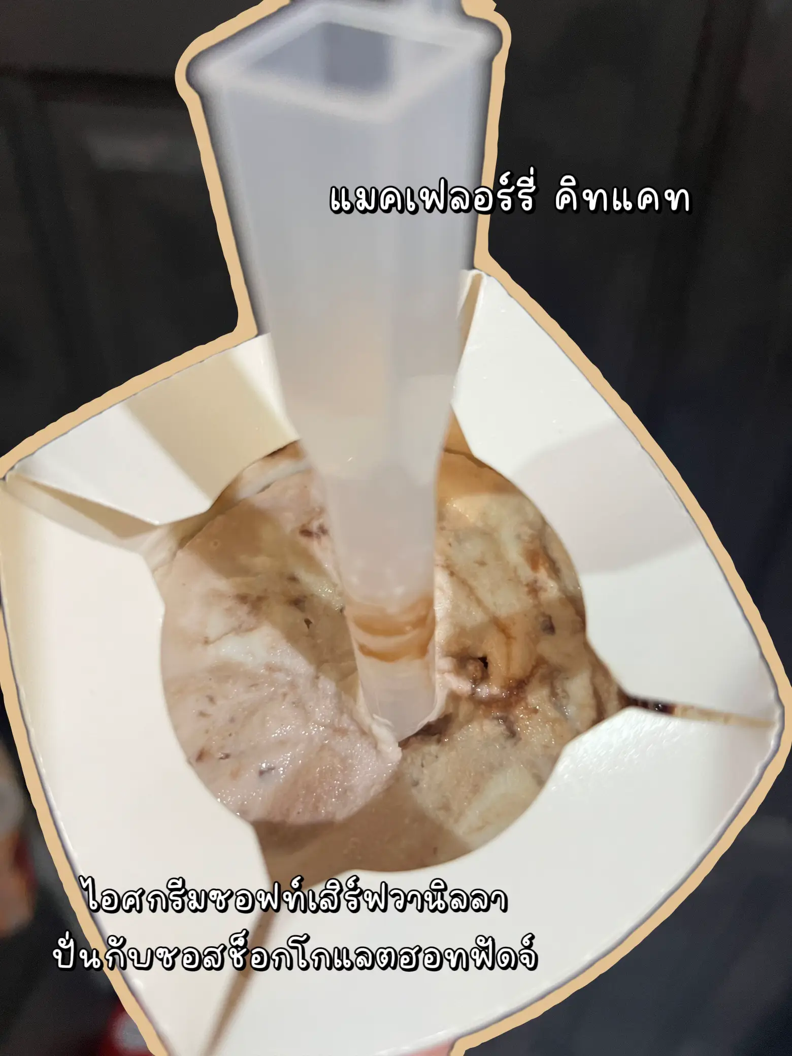 2 เมนูของหวานใหม่ ! แมคโดนัลด์ x คิทแคท | แกลเลอรีที่โพสต์โดย Pu.ni | Lemon8