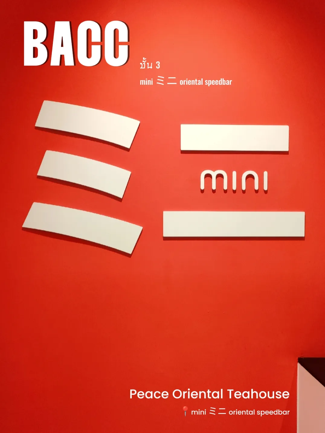 Mini ミニ คาเฟ่ร้านชาของ Peace ที่ BACC | แกลเลอรีที่โพสต์โดย tu bgood ...