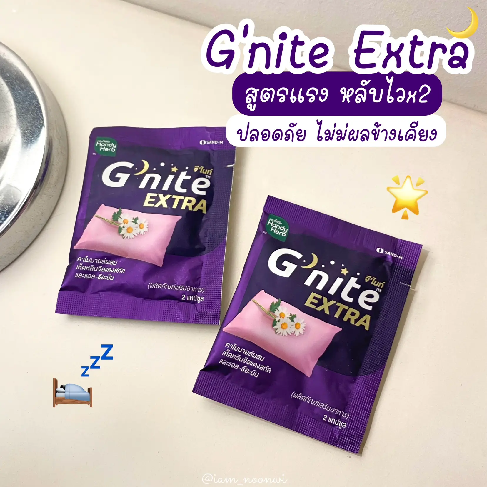 G’nite Extra ตัวนี้ตัวใหม่ ตัวแรงx2‼️ | แกลเลอรีที่โพสต์โดย นุ่นวิ | Lemon8