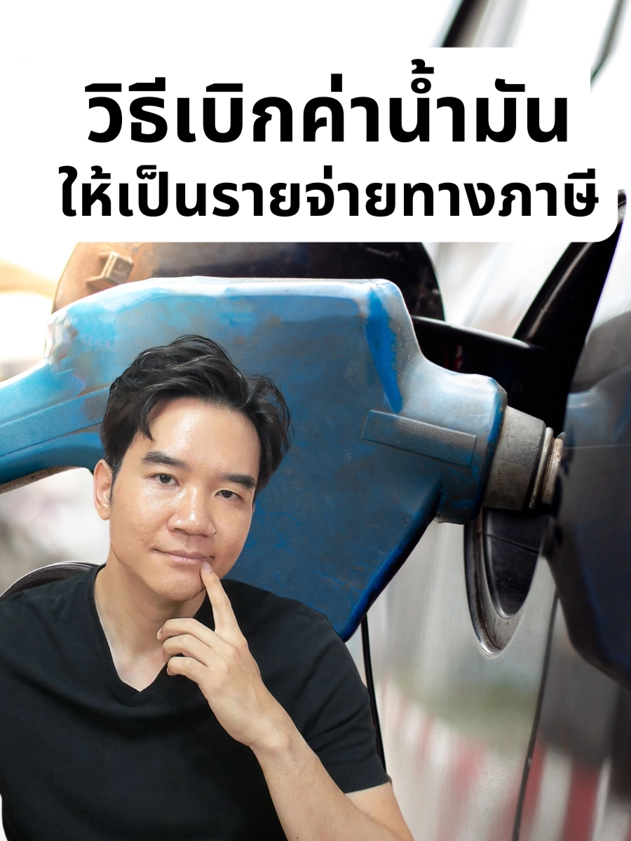 How to distribute oil to tax expenses | Video published by TAXBugnoms ...