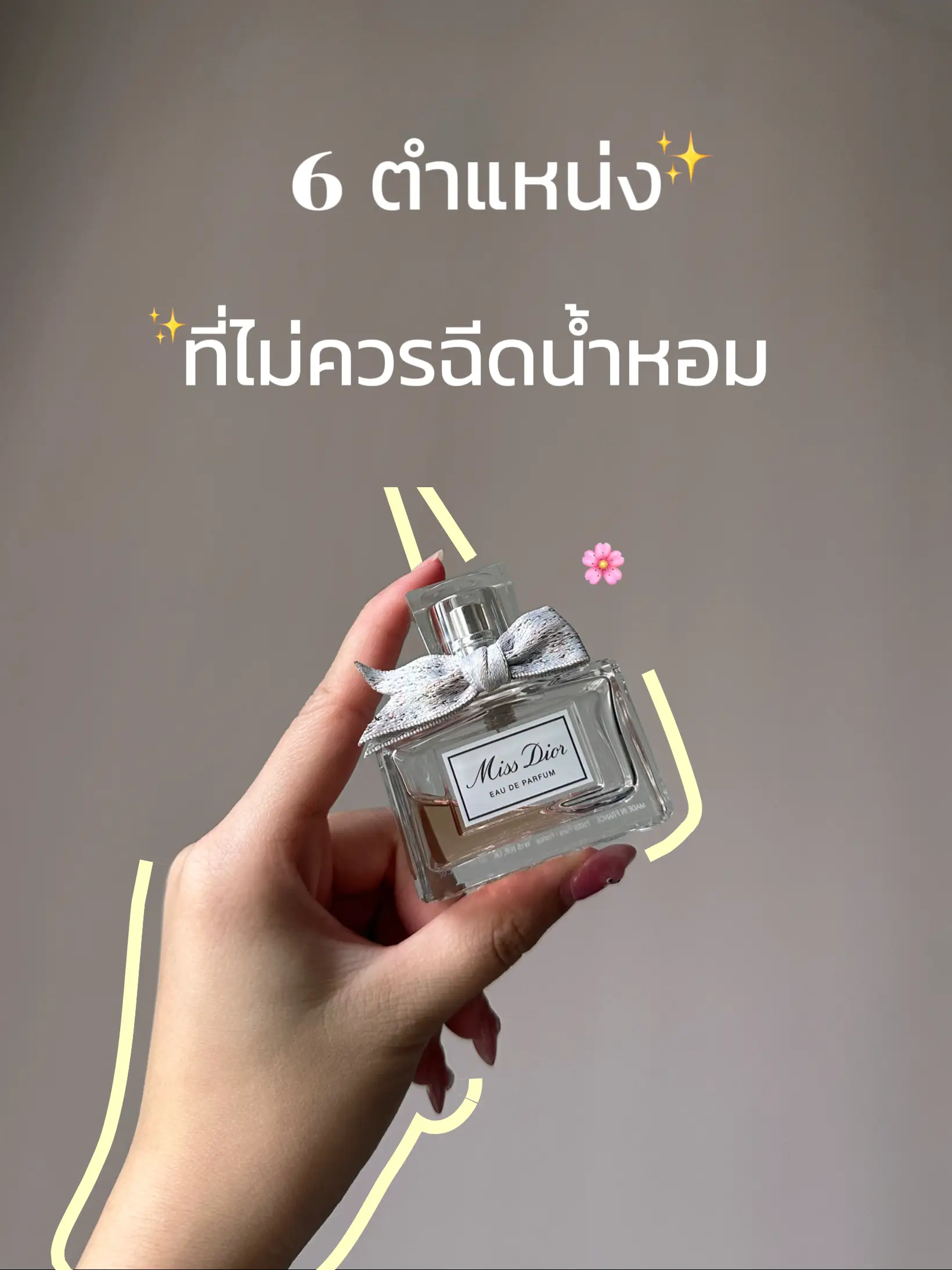 6 ตำแหน่ง…ที่ไม่ควรฉีดน้ำหอม 🫧 | Gallery posted by Just | Lemon8