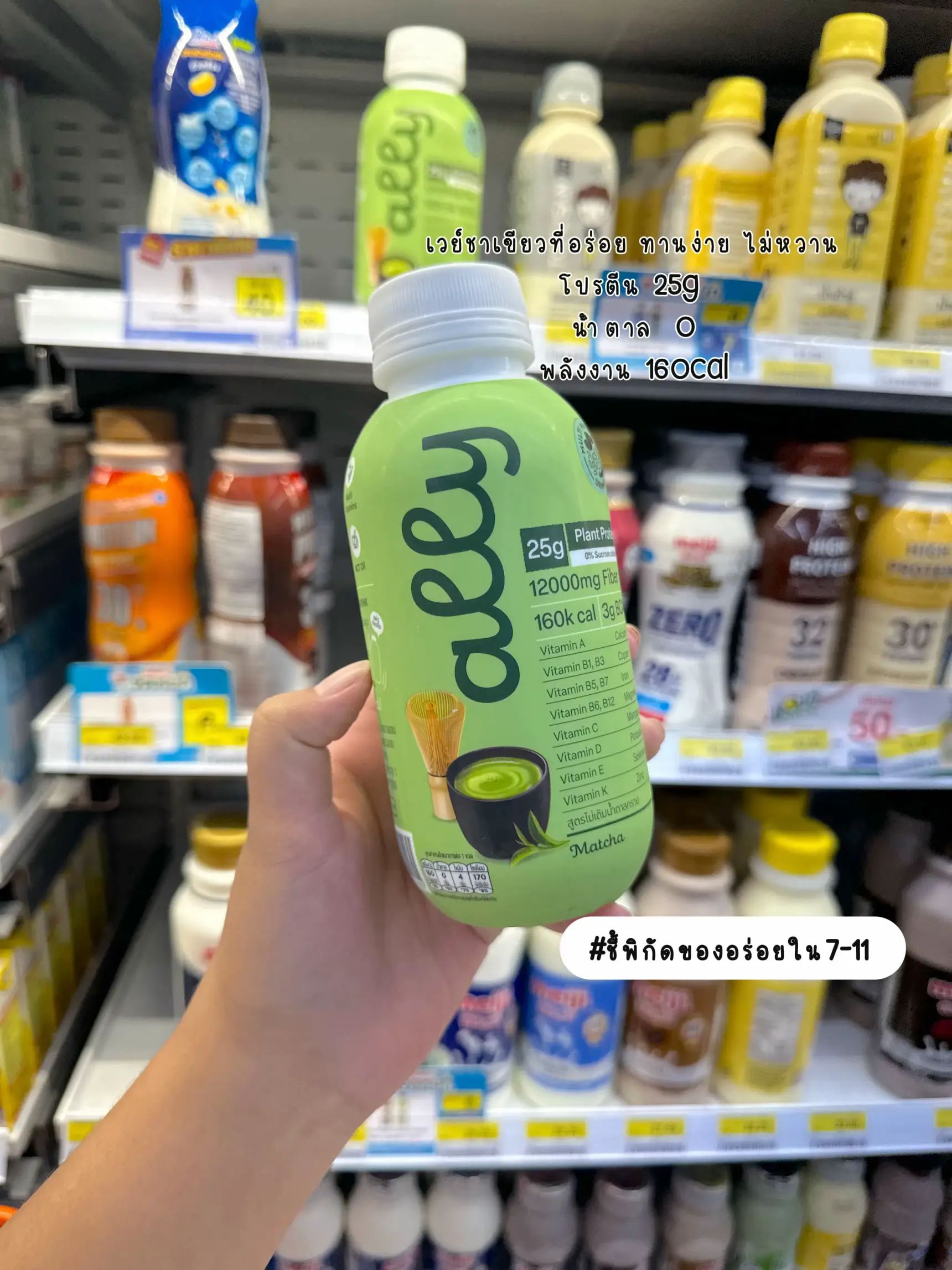 เวย์โปรตีน ชาเขียว ที่จริงใจ💚 | แกลเลอรีที่โพสต์โดย thani.n | Lemon8