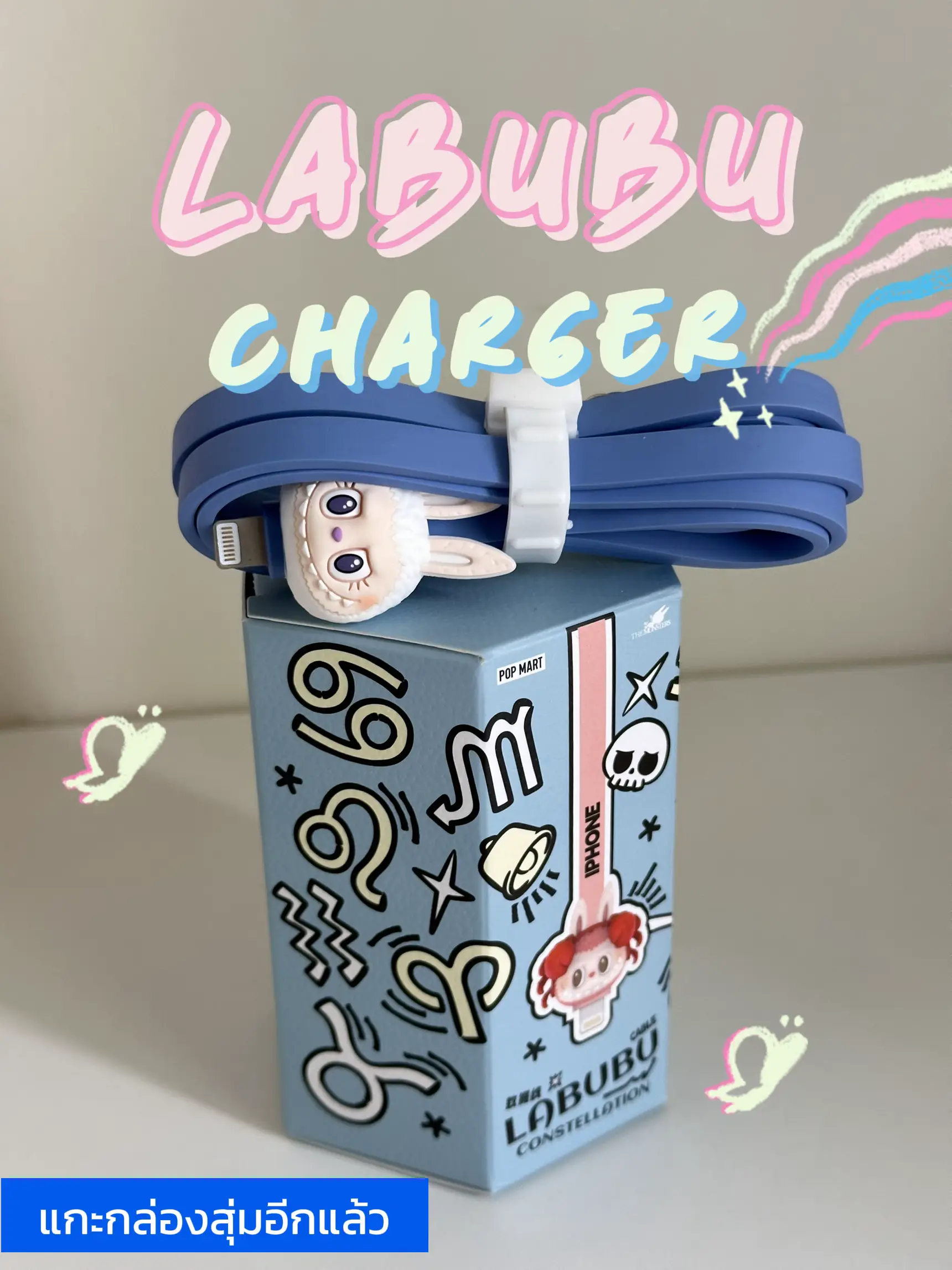 กล่องสุ่ม labubu charger / iphone | แกลเลอรีที่โพสต์โดย panggy | Lemon8
