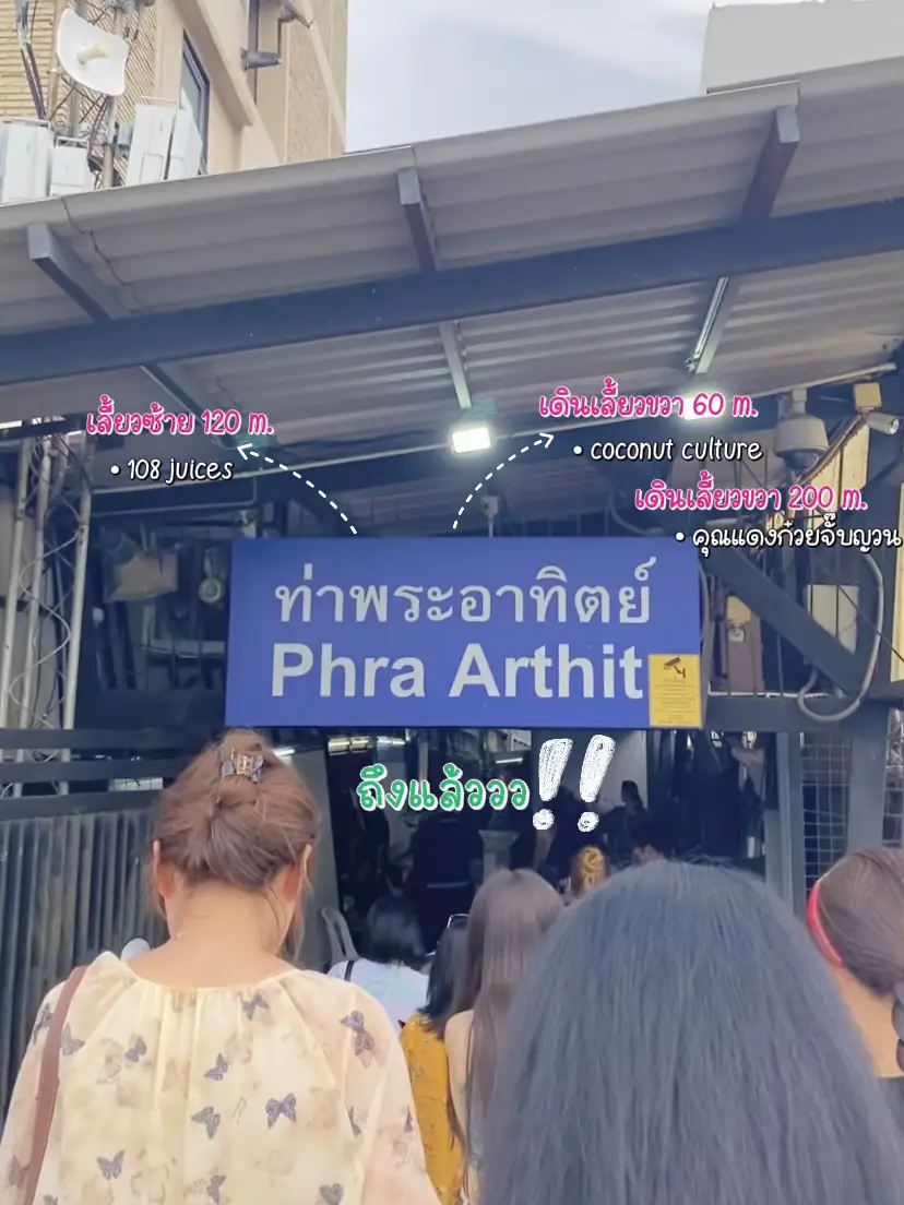 ONE DAY TRIP | ถนนพระอาทิตย์☀️🍜🥤🍉🍎🍊🍋 | แกลเลอรีที่โพสต์โดย Nuk Nuknik | Lemon8