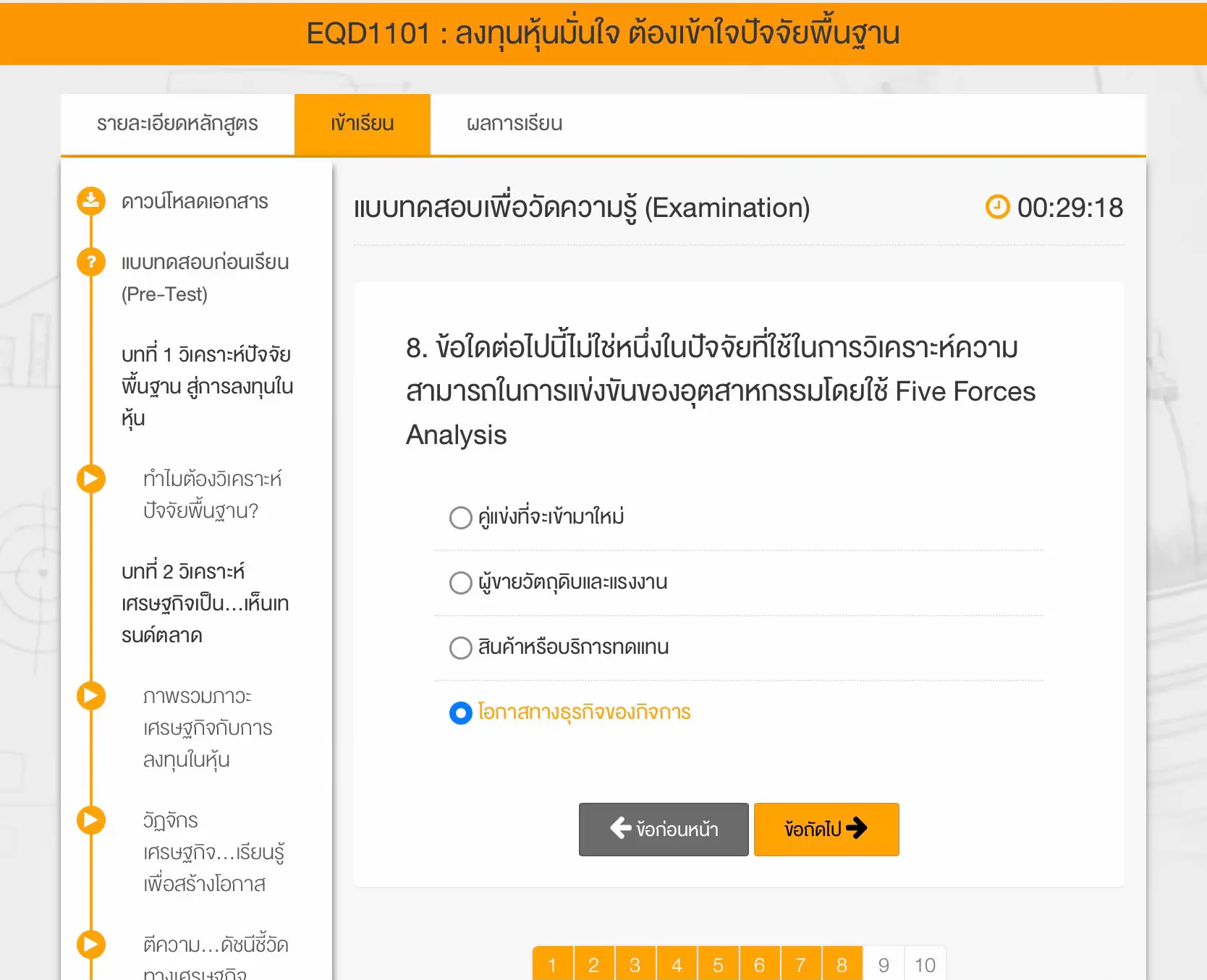 EQD1101 : ลงทุนหุ้นมั่นใจ ต้องเข้าใจปัจจัยพื้นฐาน | แกลเลอรีที่โพสต์โดย SET e-Learning | Lemon8