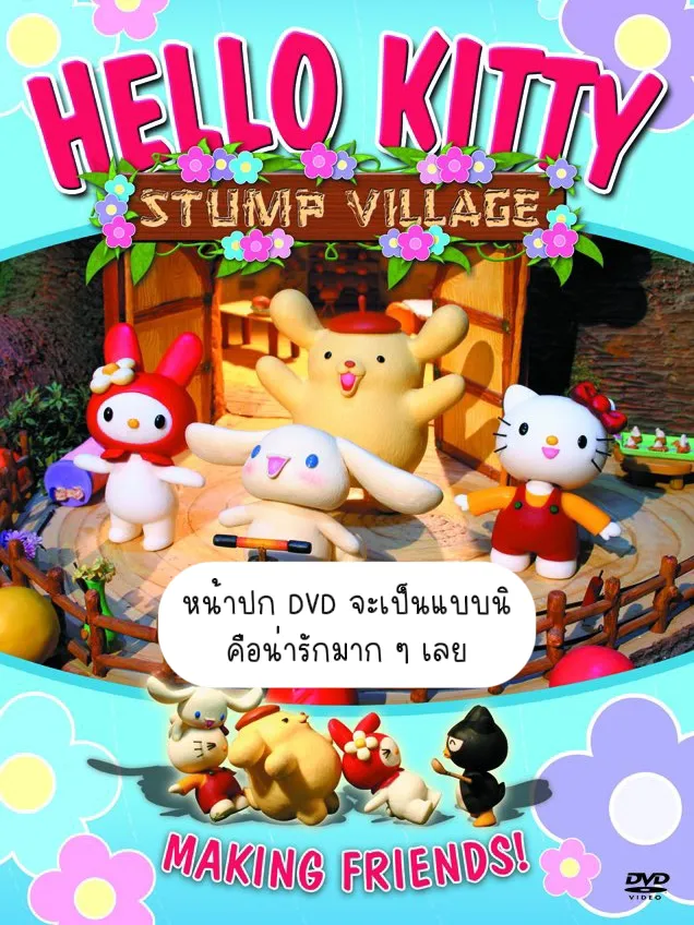 🍎,Hello Kitty Stump Village | แกลเลอรีที่โพสต์โดย ♡˚tanshirora 🍅 | Lemon8