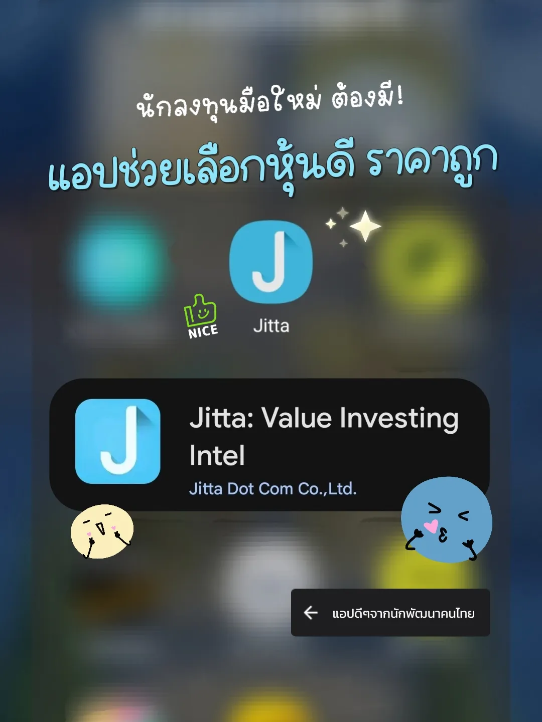 Jitta แอปช่วยเลือกหุ้นดี ราคาถูกด้วย AI🌎 | แกลเลอรีที่โพสต์โดย noey-☁ | Lemon8