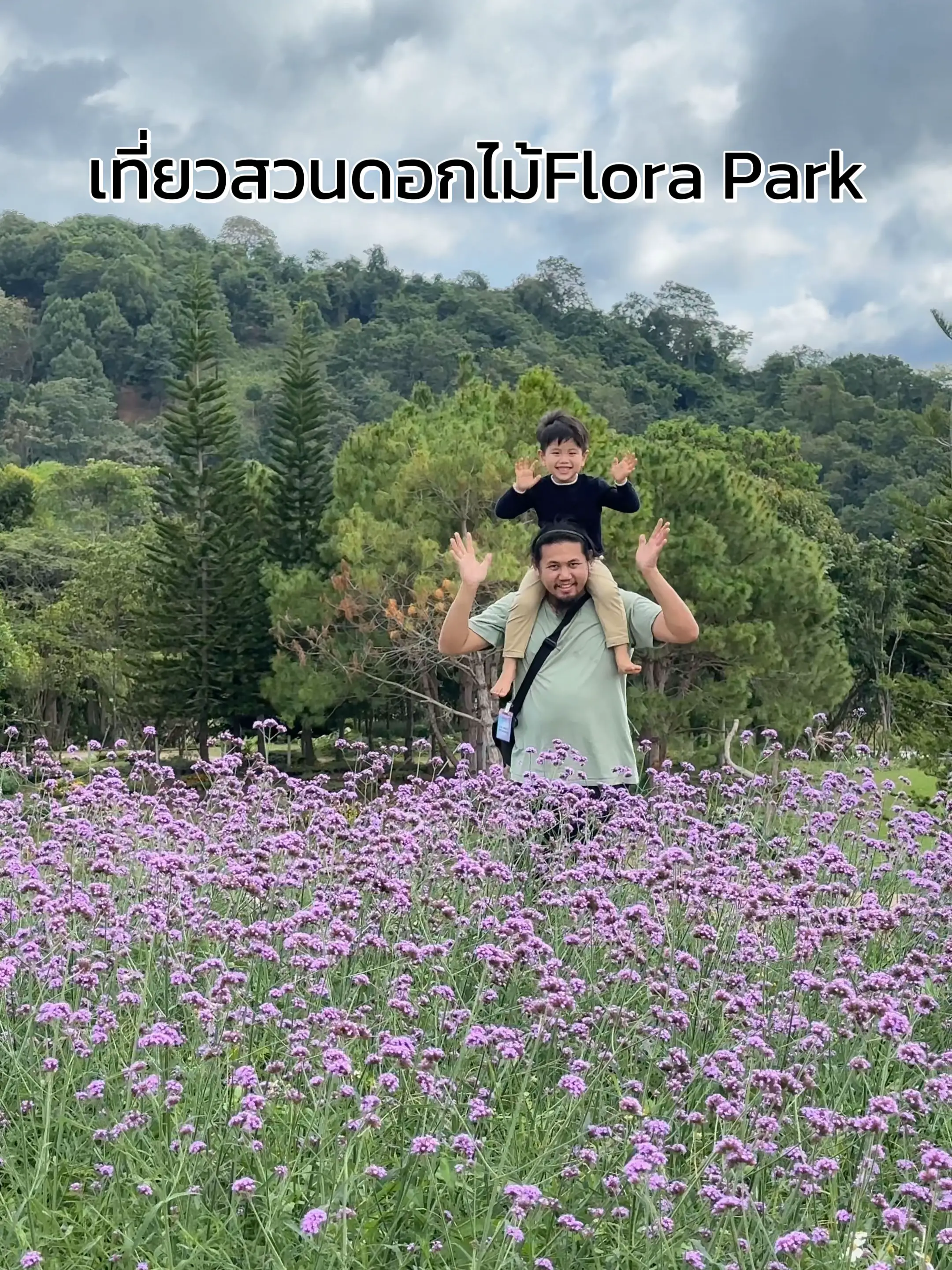 เตรียมปักหมุดพาลูกเที่ยวปีใหม่ 2024 ที่ Flora Park วังนํ้าเขียว | วิดีโอที่เผยแพร่โดย Miramarvel ...