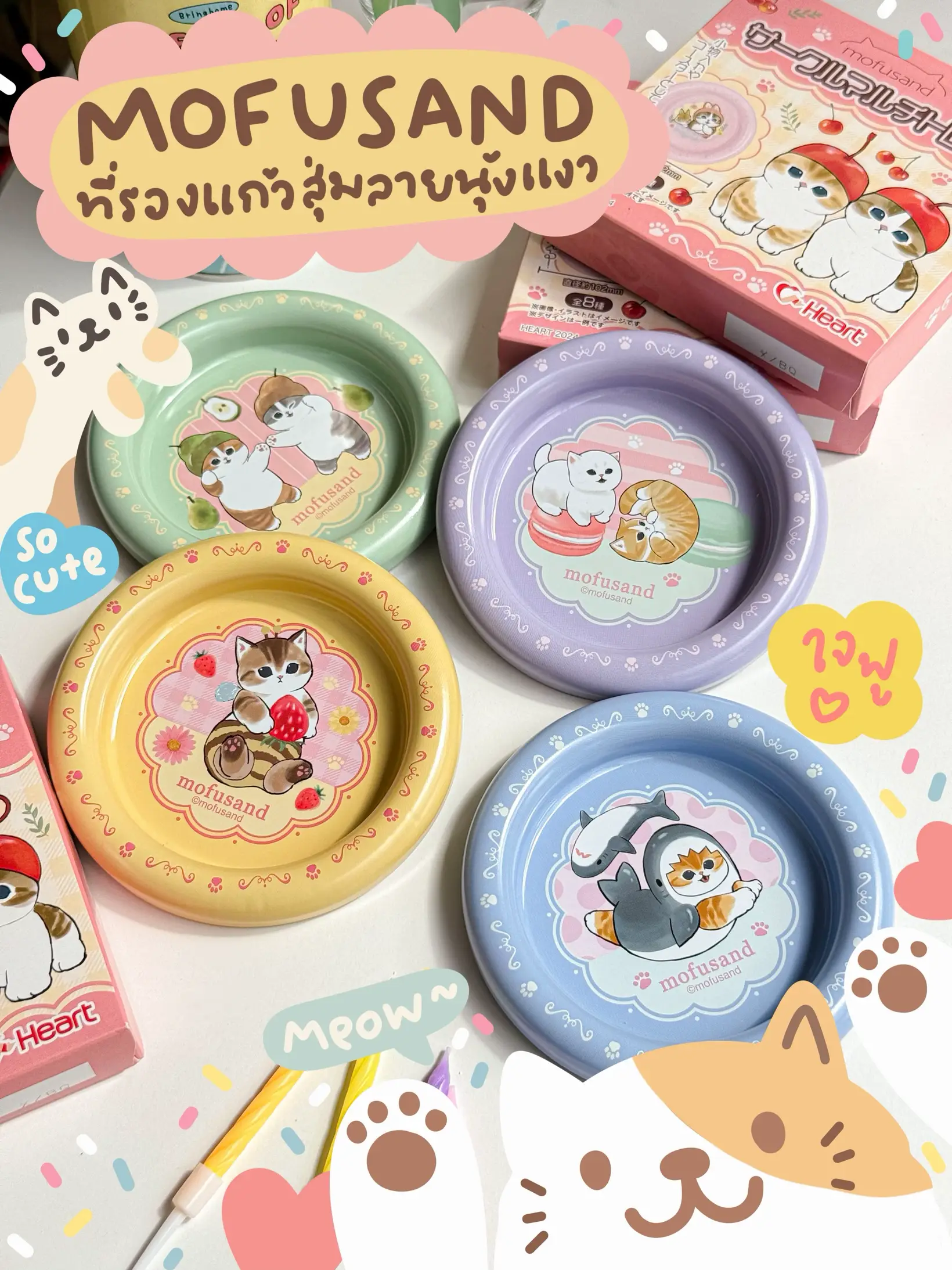 🐱 ที่รองแก้วสุ่มลาย Mofusand น่ารักมาก 🥛 | แกลเลอรีที่โพสต์โดย Kedkieeee 🌷 | Lemon8
