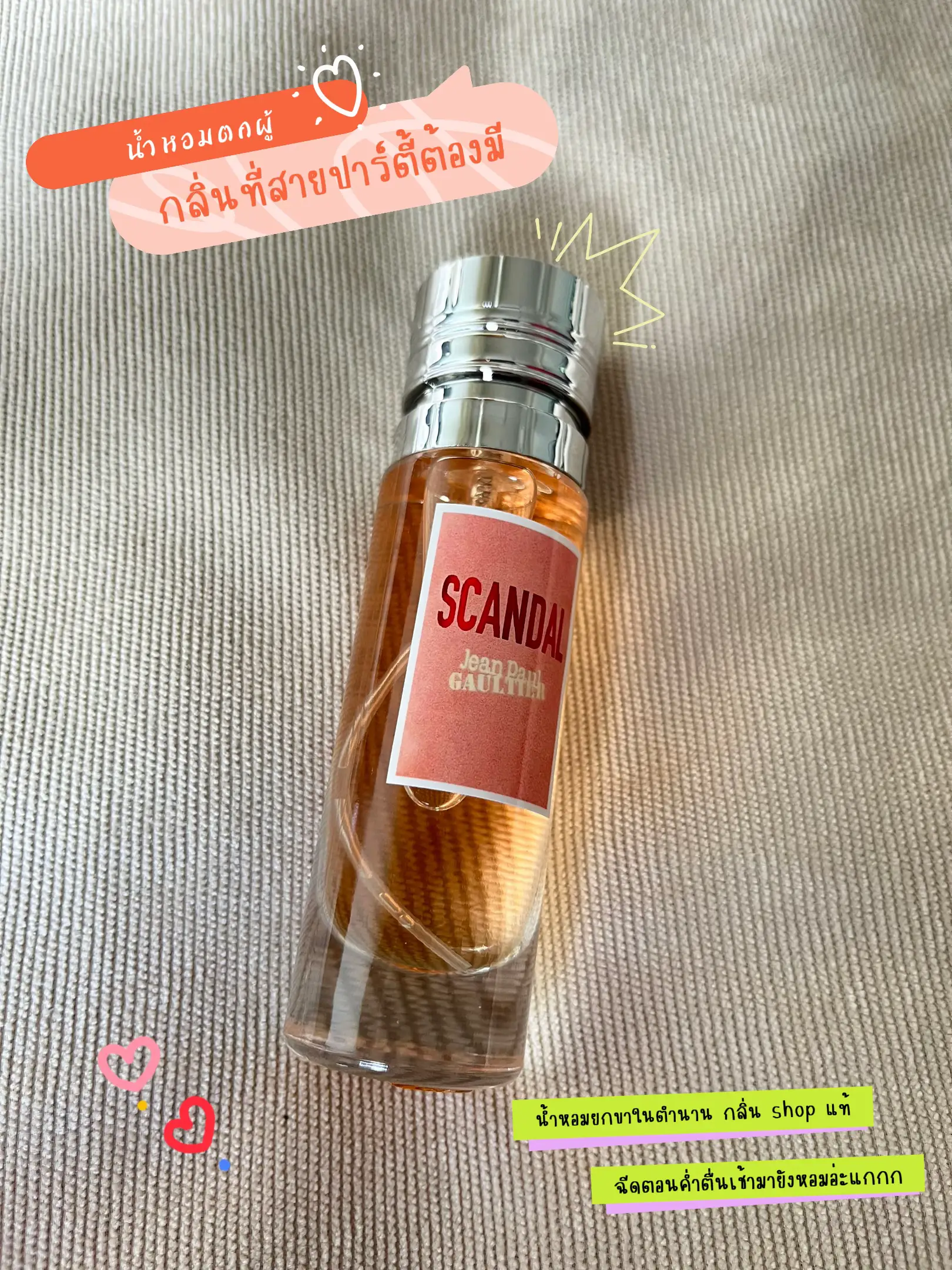 น้ำหอมกลิ่นที่สายปาร์ตี้ต้องมี | แกลเลอรีที่โพสต์โดย Goongging | Lemon8
