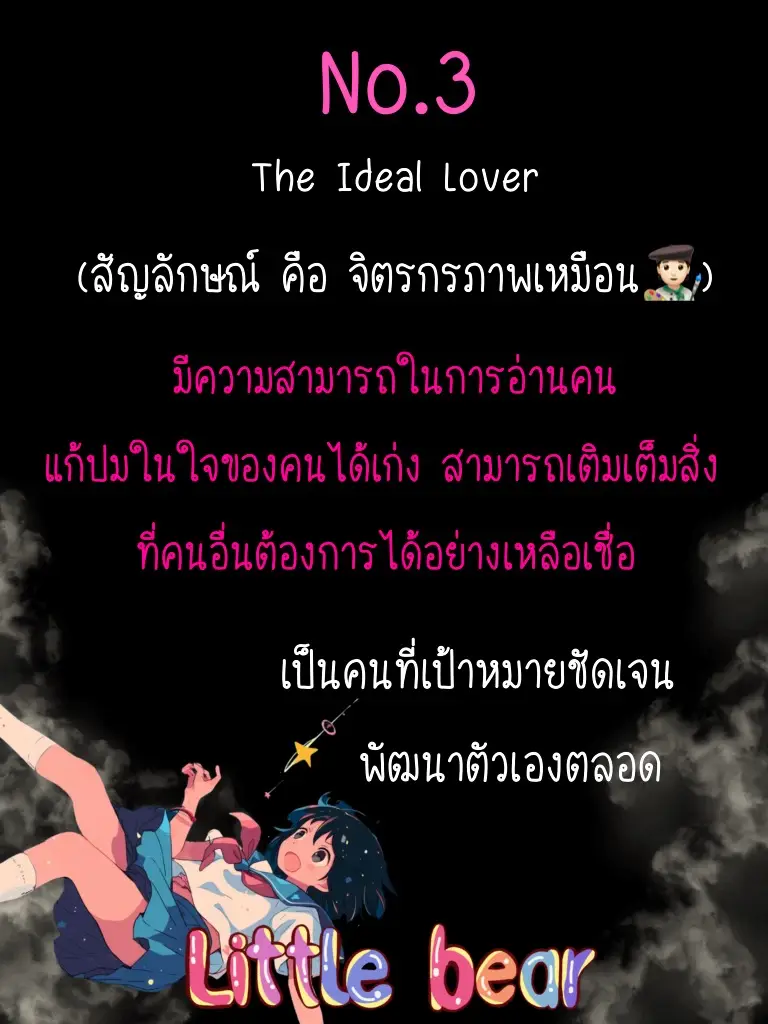 คุณคือคนมีเสน่ห์ประเภทไหน? ‼️🤫🪬 ️ | แกลเลอรีที่โพสต์โดย Little bear | Lemon8