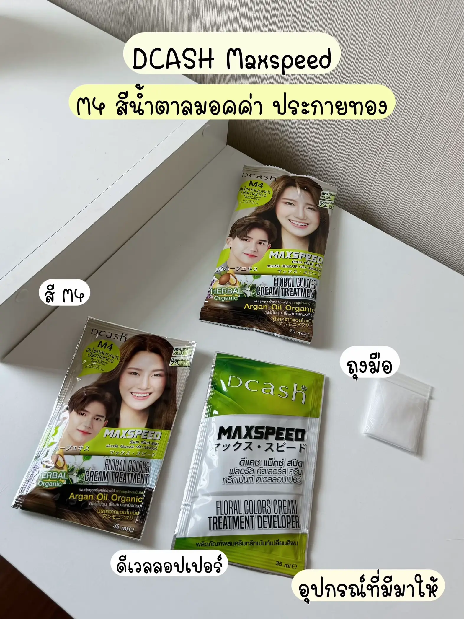 รีวิวสีผม Dcash แบบไม่กัด | แกลเลอรีที่โพสต์โดย earnsiriin | Lemon8