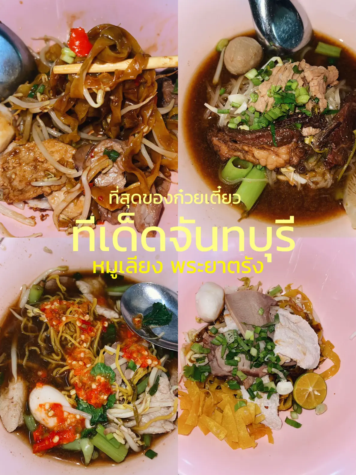 สั่งสองชามยังไม่พอ อร่อยแบบยกซด | แกลเลอรีที่โพสต์โดย pjployjun🍕🍱🍜 | Lemon8