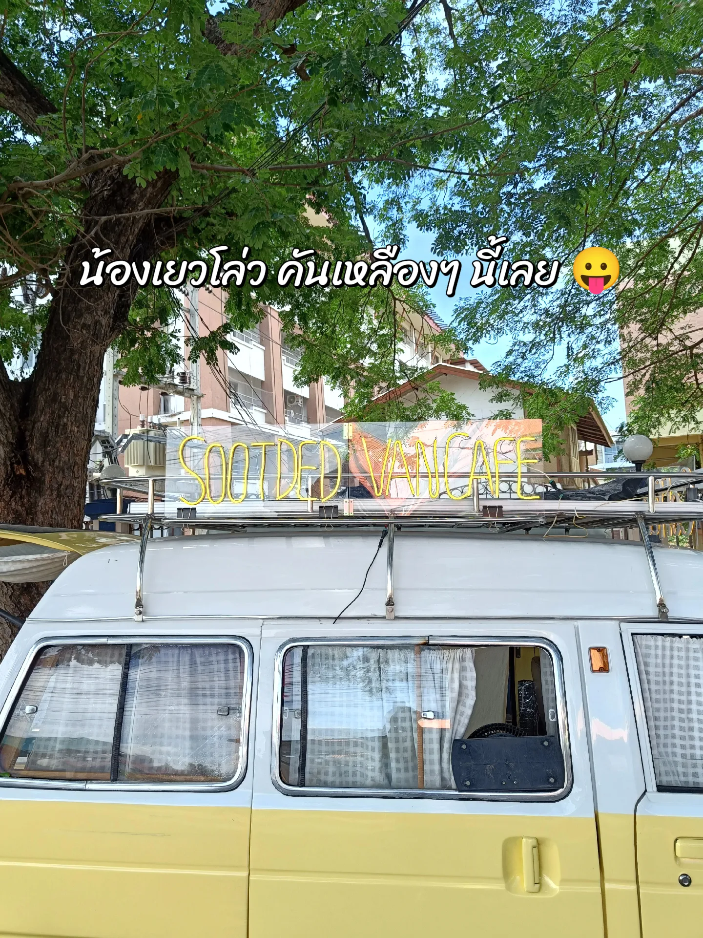 SootDed Van Cafe คาเฟ่ฟู้ดทรัคเก๋ๆ เบเกอรี่โฮ่งๆ 😛 | แกลเลอรีที่โพสต์โดย OMG:osh | Lemon8