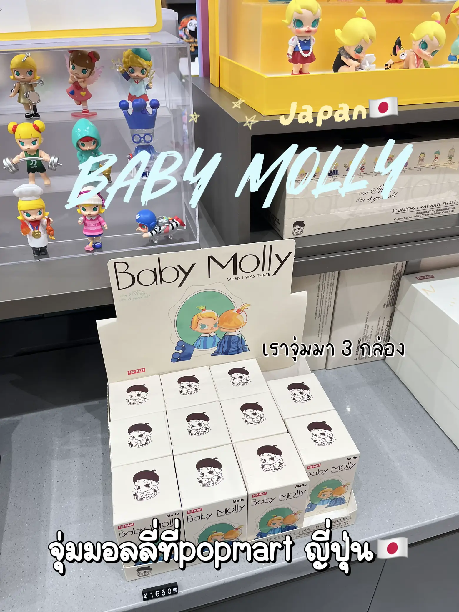 จุ่ม Baby Molly ที่ญี่ปุ่นได้ตัวน่ารัก ราคาโอเค | แกลเลอรีที่โพสต์โดย ...