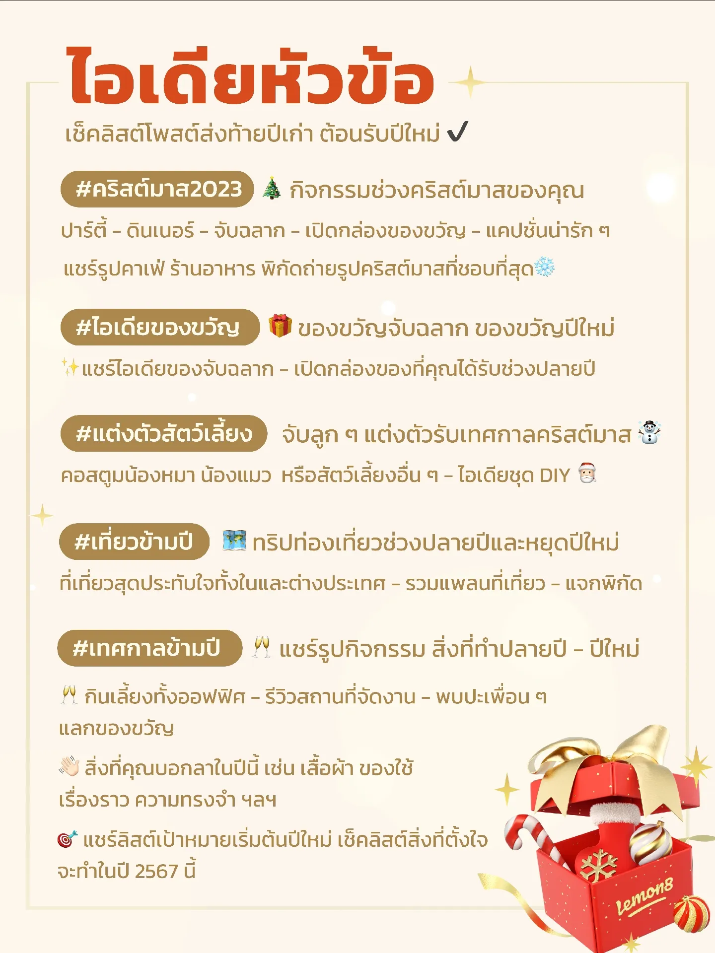 Post Challenge EP.3 โพสต์ส่งท้ายปี รับปีใหม่🐲 | แกลเลอรีที่โพสต์โดย ...