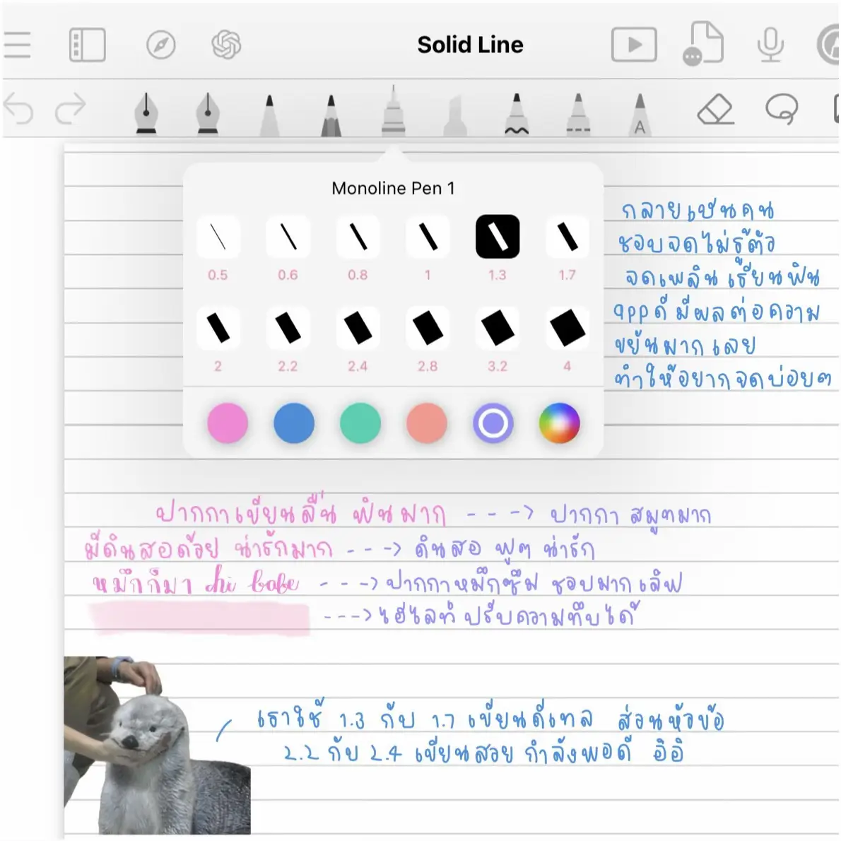 รีวิวแอพ Notes+ หลังจากทดลองโหลดมาใช้เล่นๆ 1 วัน | แกลเลอรีที่โพสต์โดย ...
