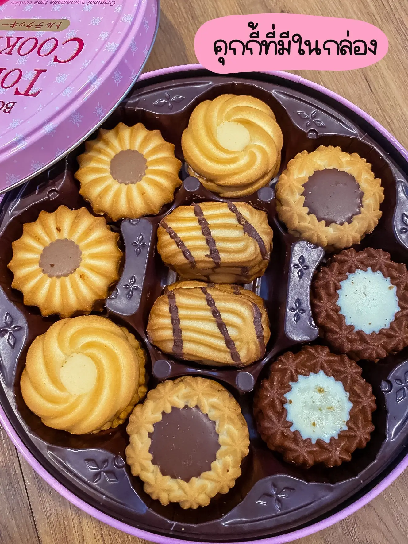คุกกี้ที่ไม่ควรพลาด | แกลเลอรีที่โพสต์โดย Premly | Lemon8
