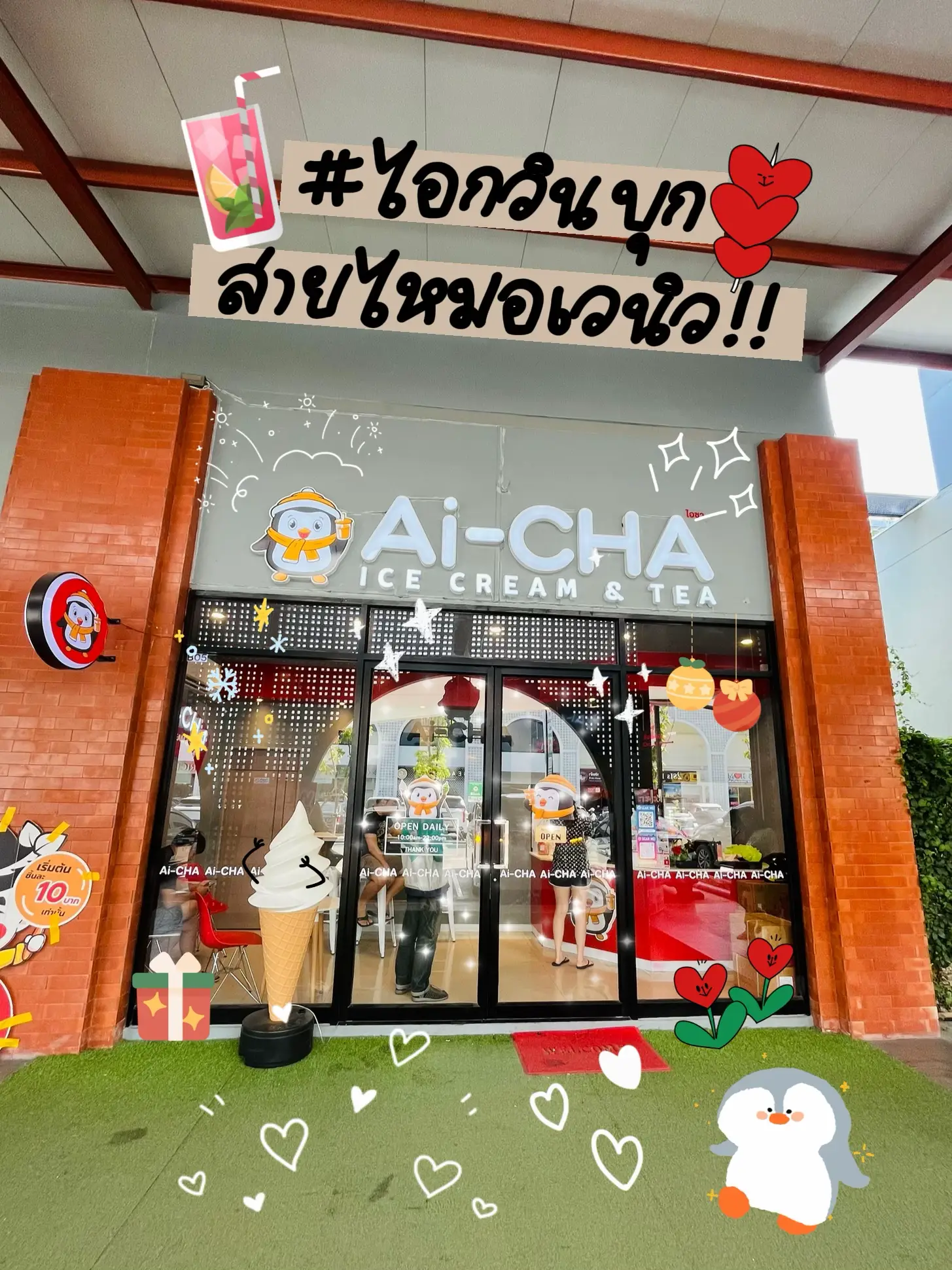 #ไอกวินบุกสายไหมอเวนิว Ai-CHA มาแล้ว🍋 | แกลเลอรีที่โพสต์โดย ตามใจถุงแป้ง | Lemon8