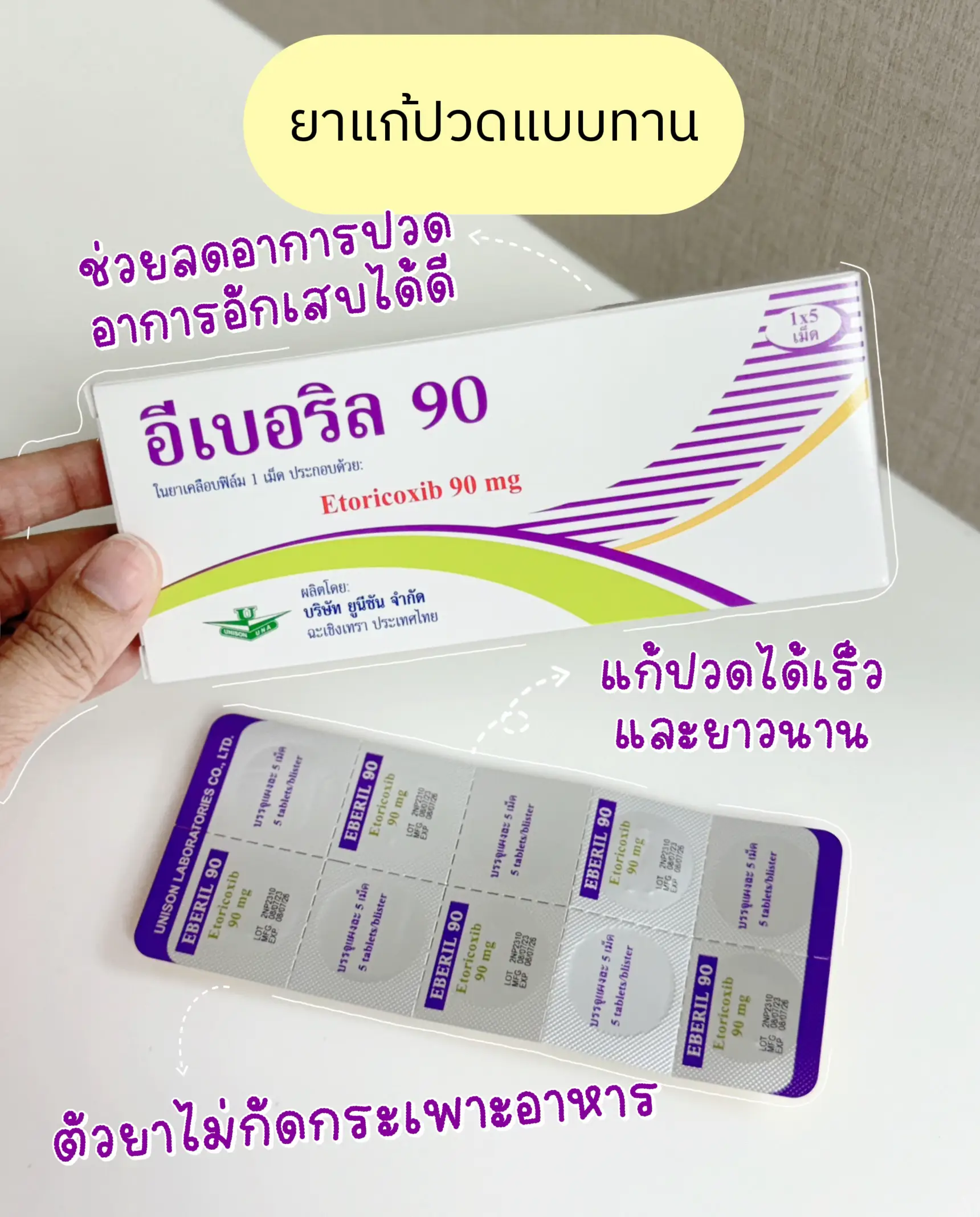 แผ่นแปะบรรเทาปวด - การค้นหาใน Lemon8