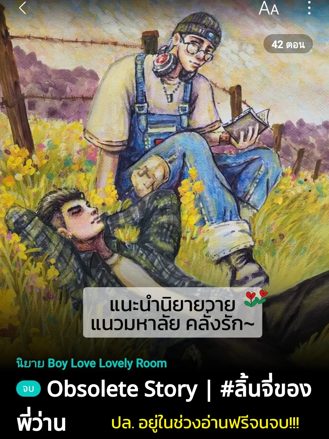 แนะนำนิยายวายแนวมหาลัย คลั่งรัก~ (แอพReadAwrite) | แกลเลอรีที่โพสต์โดย Jenjiph. | Lemon8