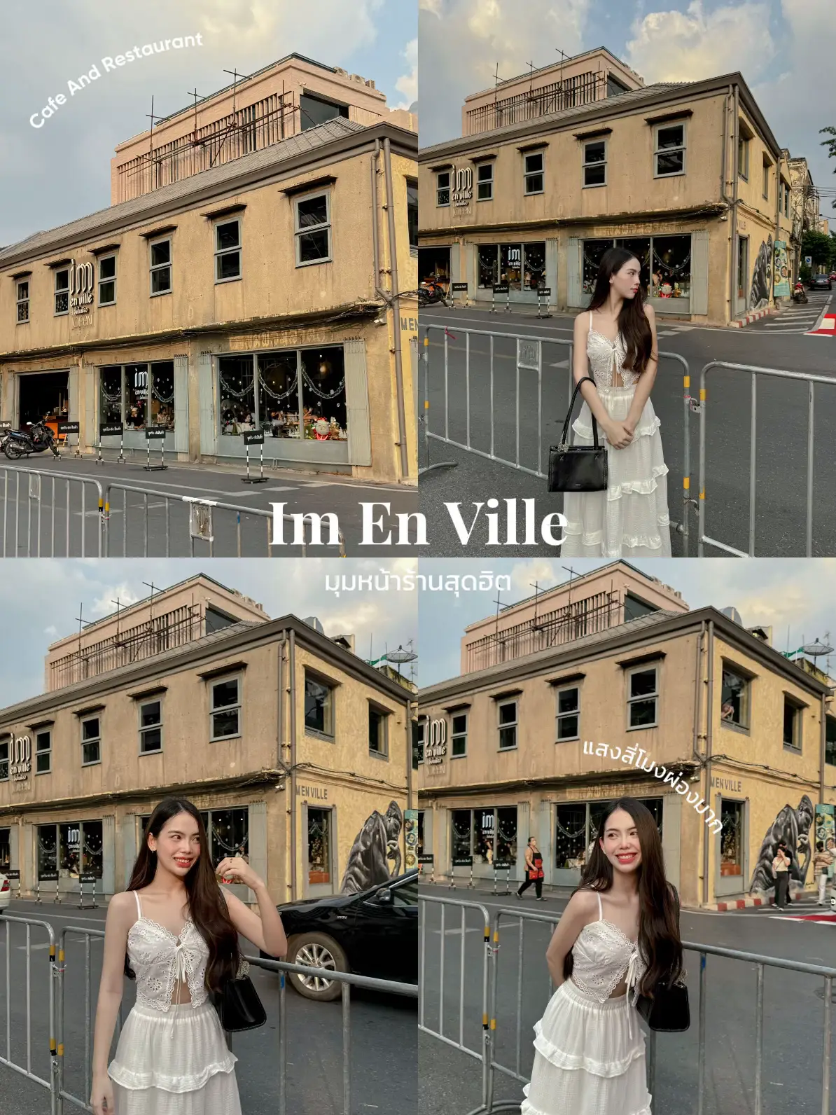 Im En Ville | อิ่ม ใน เมือง แดด4โมงย่านพระนคร | แกลเลอรีที่โพสต์โดย dmdmmm | Lemon8