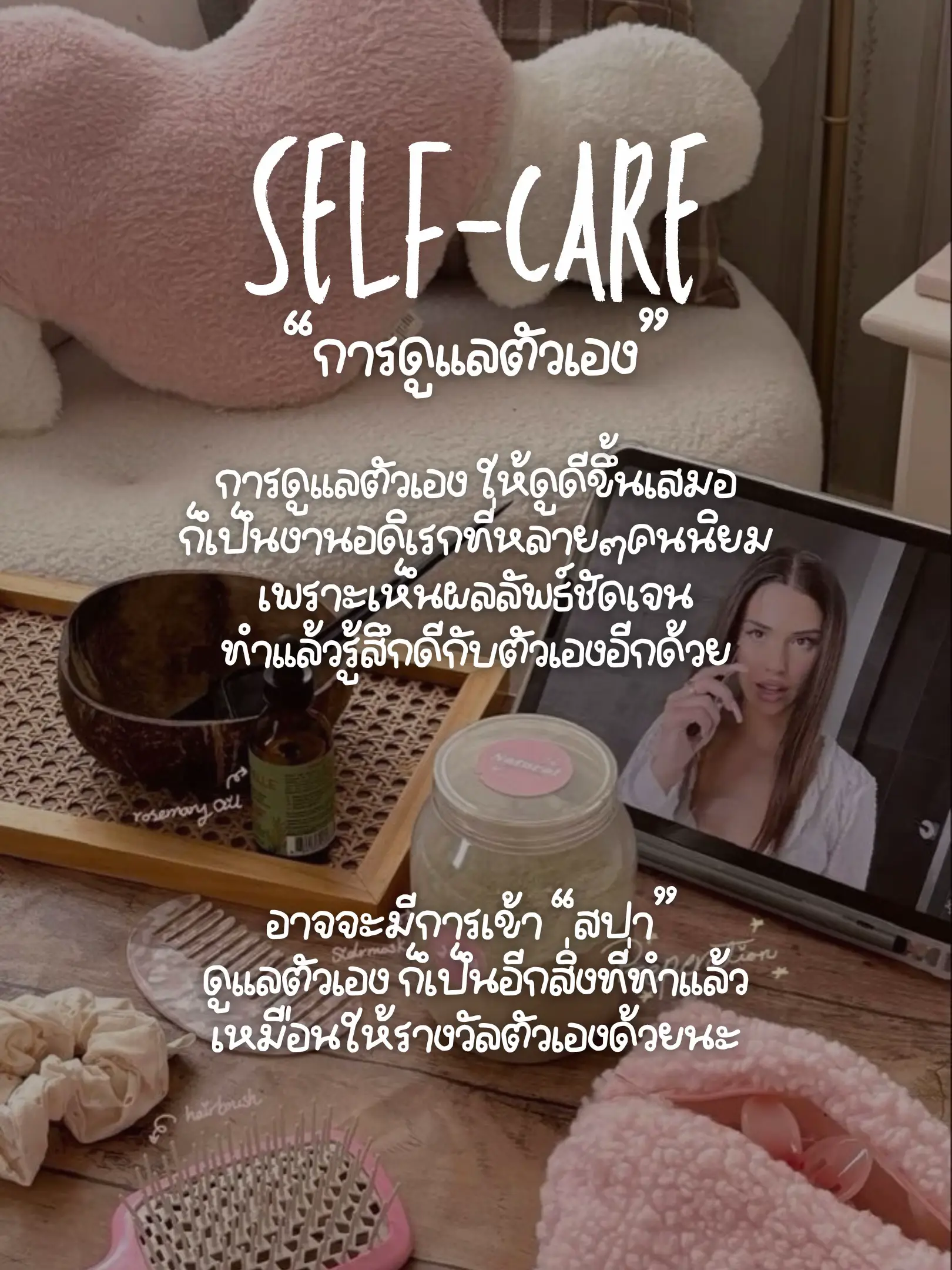 Glow up hobbies งานอดิเรกฉบับThat girl💘🫶🏻 | แกลเลอรีที่โพสต์โดย ...