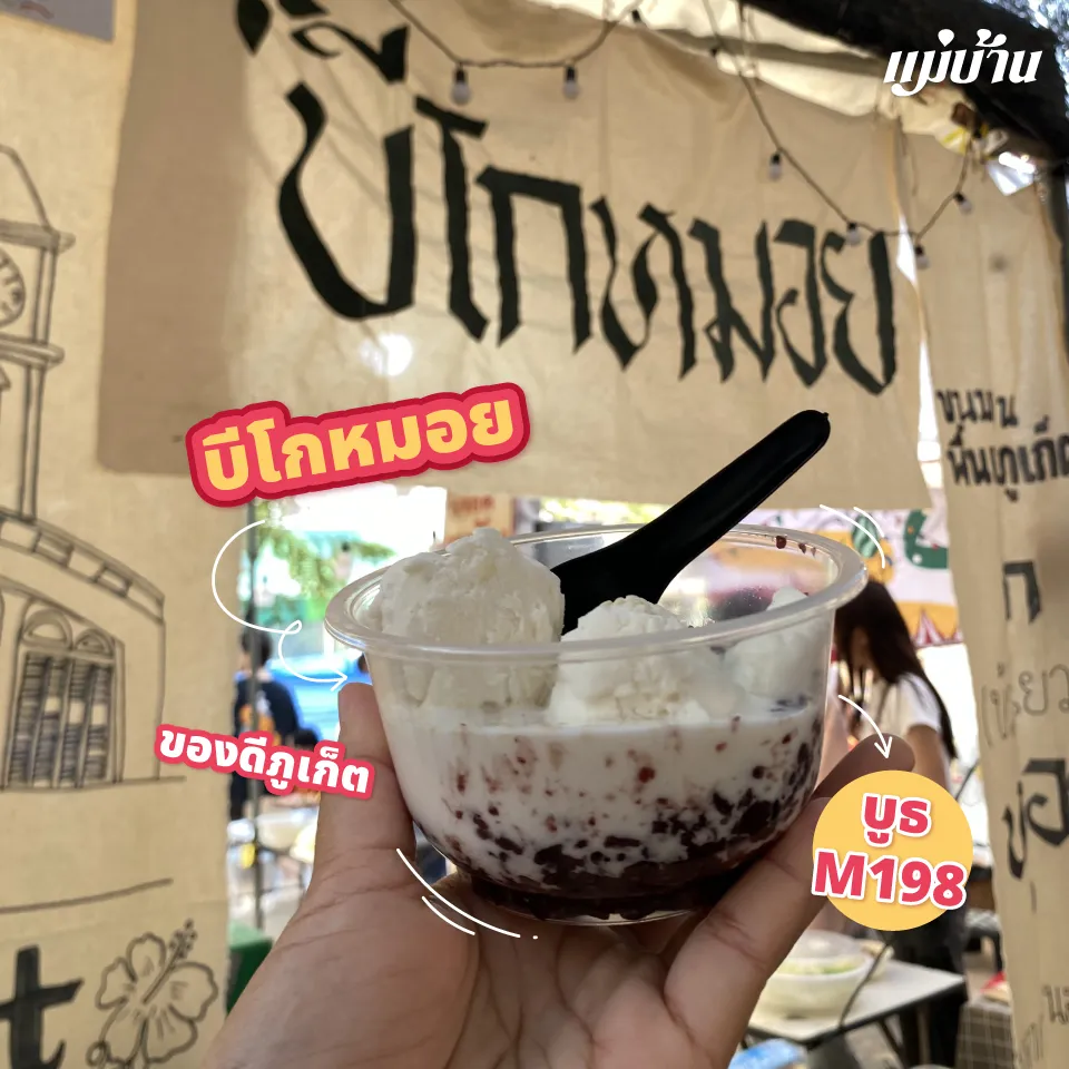 8 ร้านเด็ดโซนนิสิต งานเกษตรแฟร์ 68 🍟🍗🍭 | แกลเลอรีที่โพสต์โดย Maeban-แม่บ้าน | Lemon8