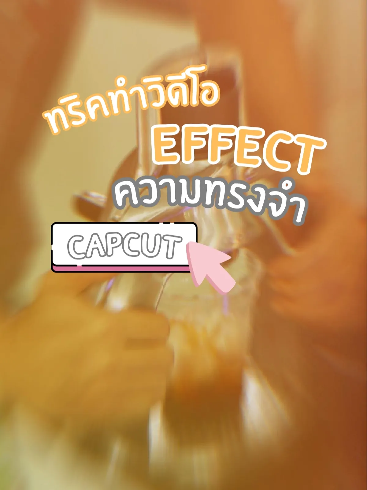 การ ใช้ Capcut ใน Desktop | 2025 ประสบการณ์ผู้ใช้จริงบน Lemon8