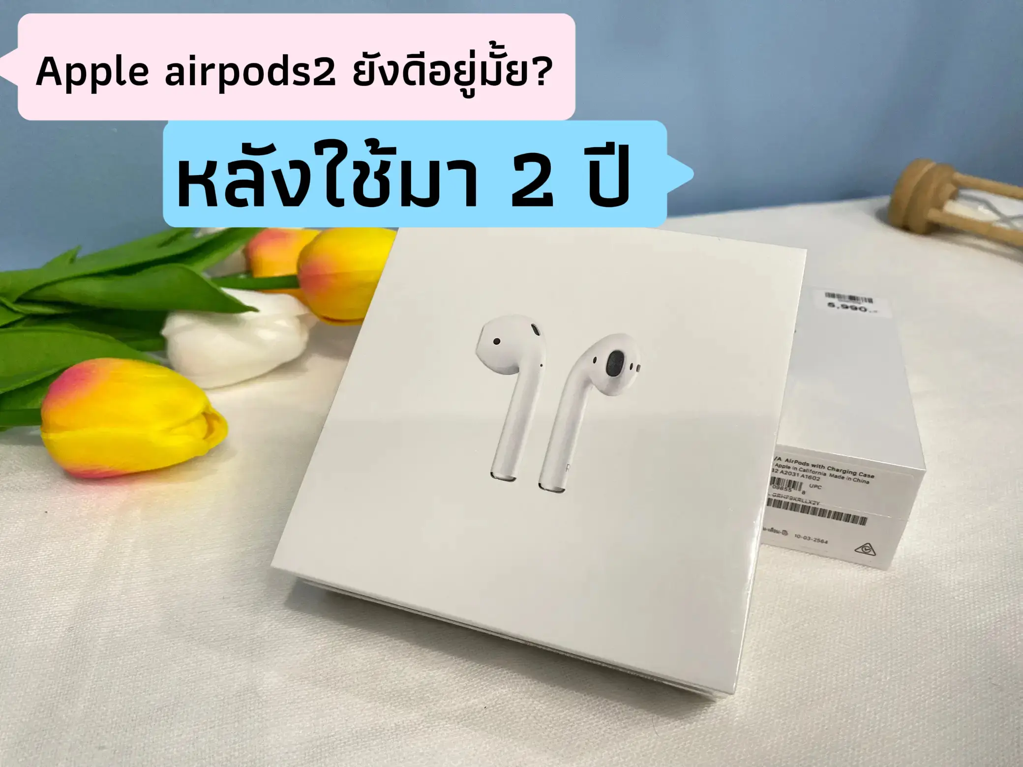 Apple airpods2 ยังดีอยู่มั้ย หลังใช้มา 2 ปี | แกลเลอรีที่โพสต์โดย ...
