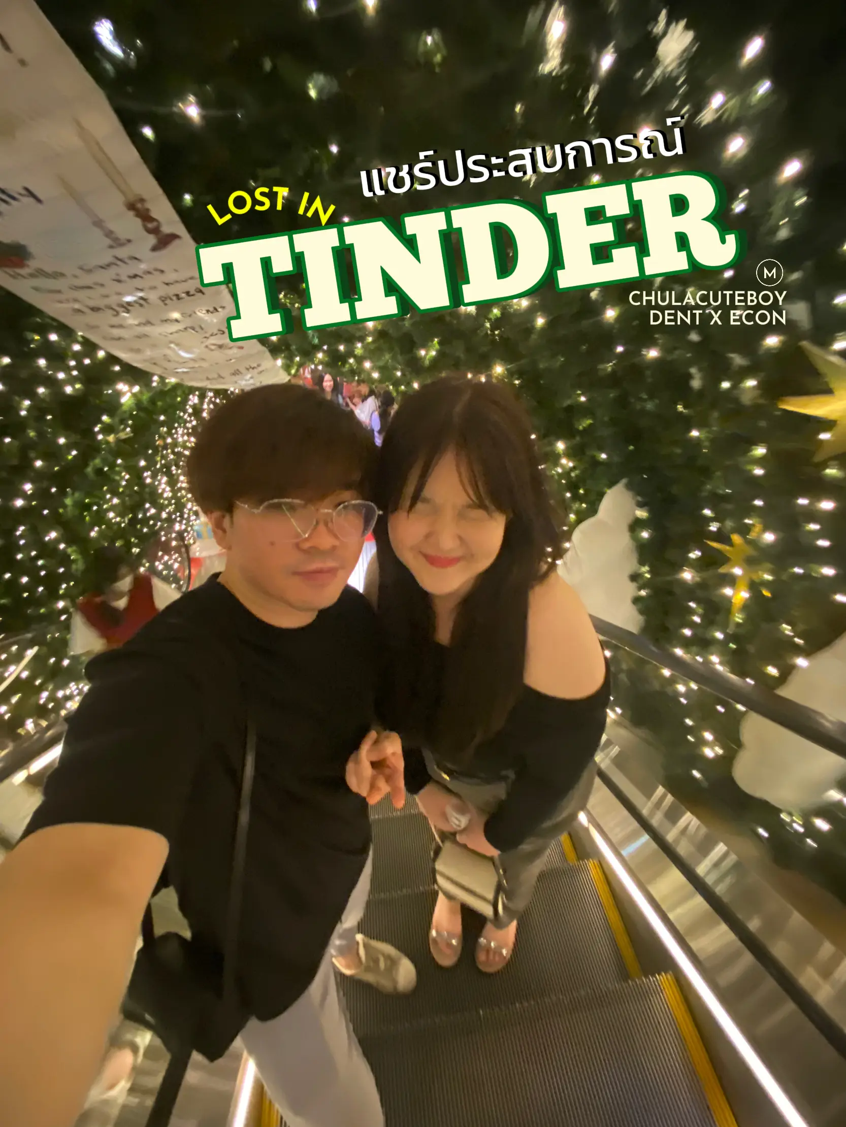 แชร์ประสบการณ์ ได้แฟนจาก Tinder 👩🏻‍🤝‍👨🏼 | แกลเลอรีที่โพสต์โดย Leee :🦋) | Lemon8