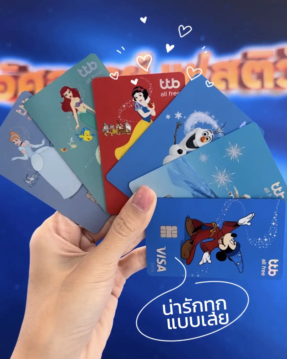 บัตรเดบิต ttb disney น่ารักมากก🥹 | แกลเลอรีที่โพสต์โดย ดิสนีย์ เมคมีNO ...