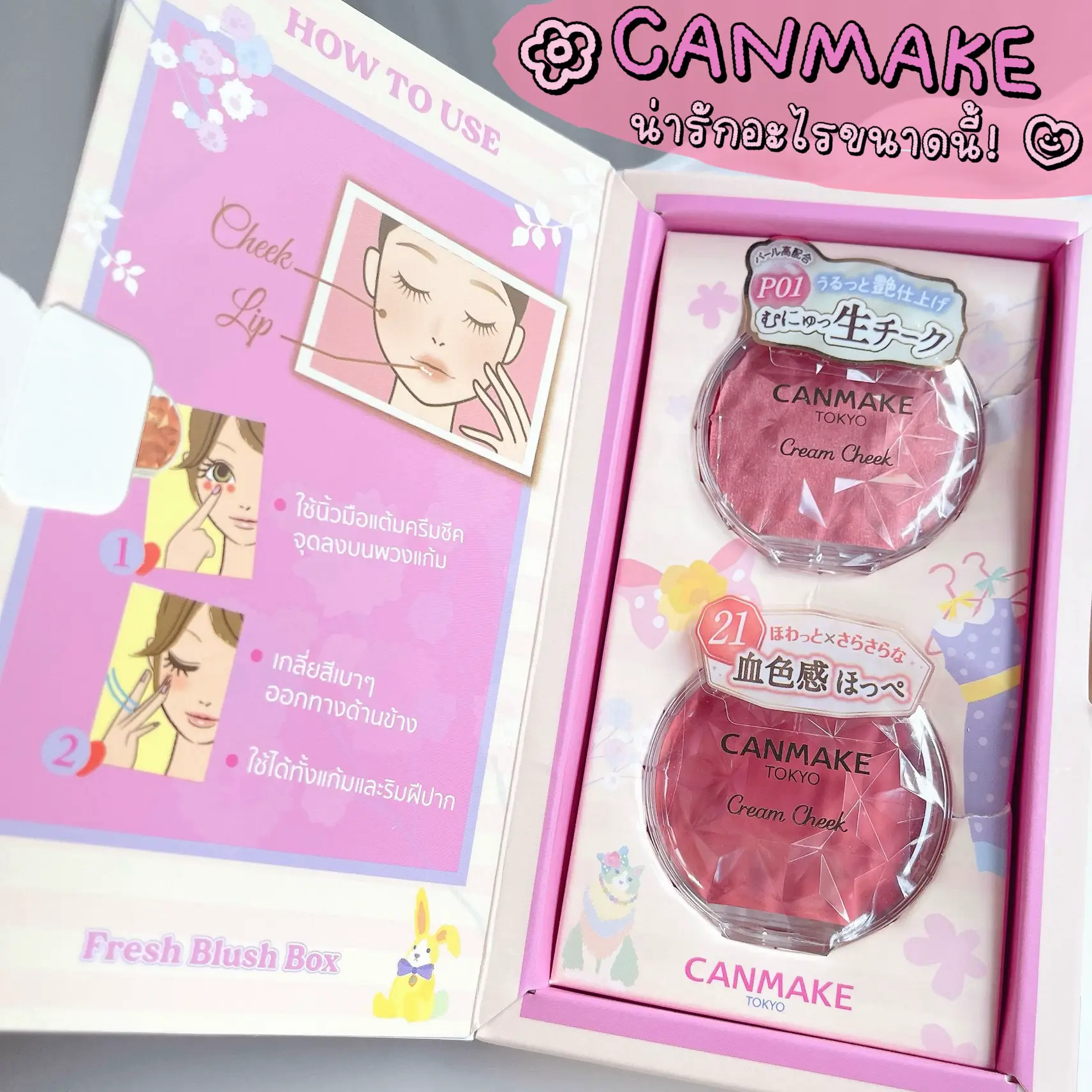 กรี๊ดด🤏🏻💖คาวาอี้สุบๆ CANMAKE Fresh Blush Box Cream Cheek | แกลเลอรีที่ ...