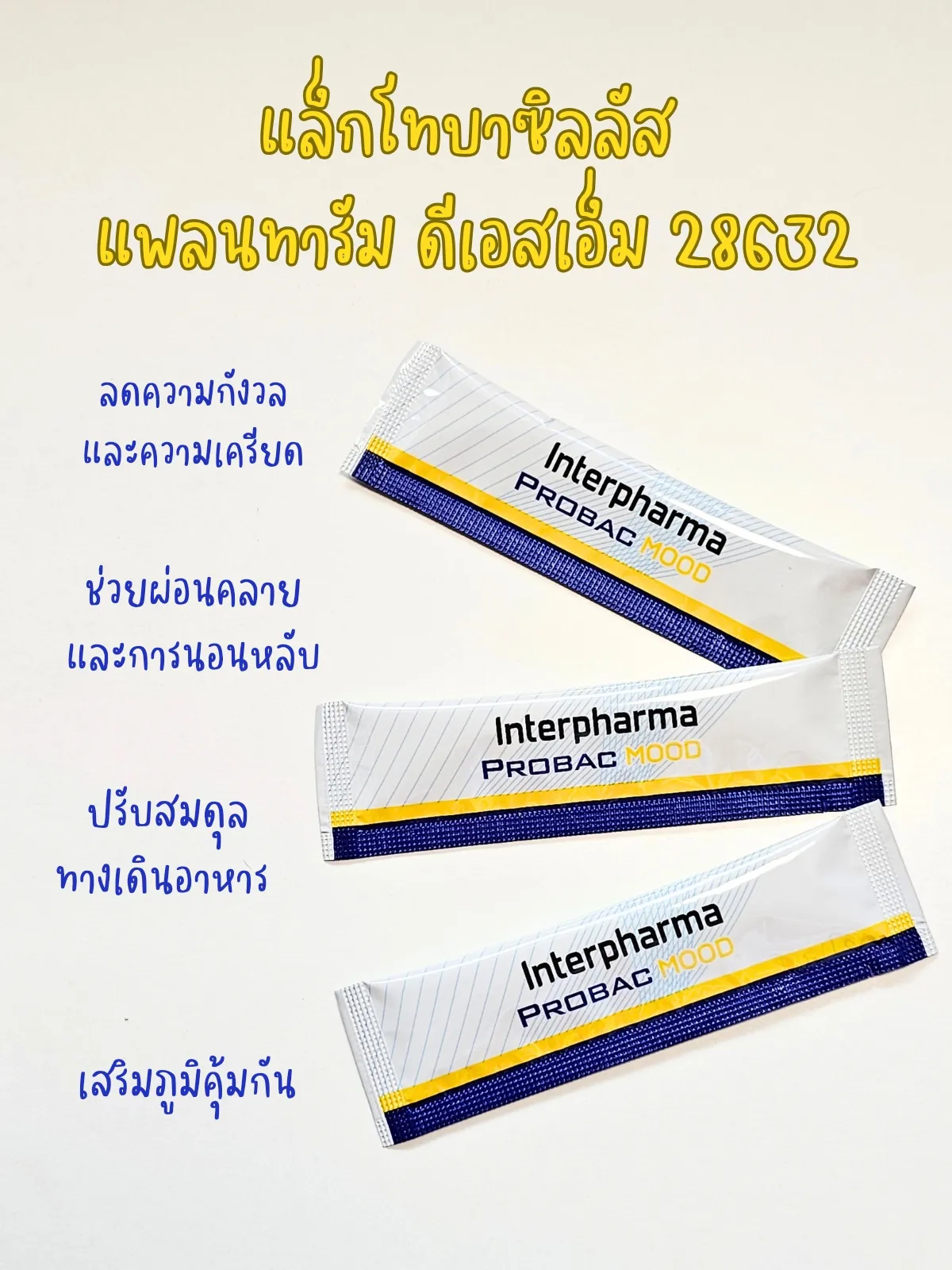Probac Mood ปรับสมดุลลำไส้ เพิ่มฮอร์โมนความสุข | แกลเลอรีที่โพสต์โดย BM ...