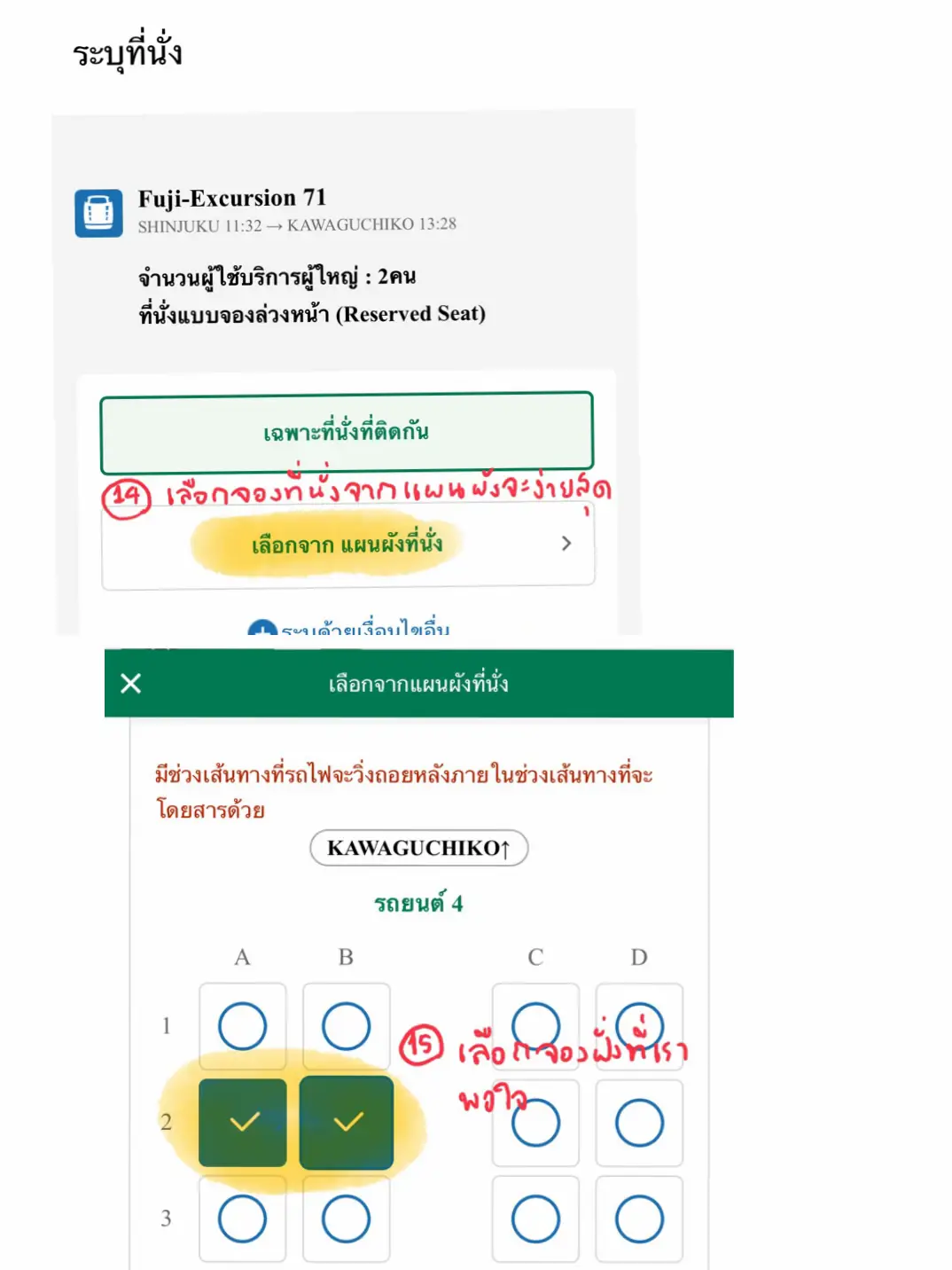 JR Train Seat Booking via Fine Eki-net Web | Gallery posted by ...