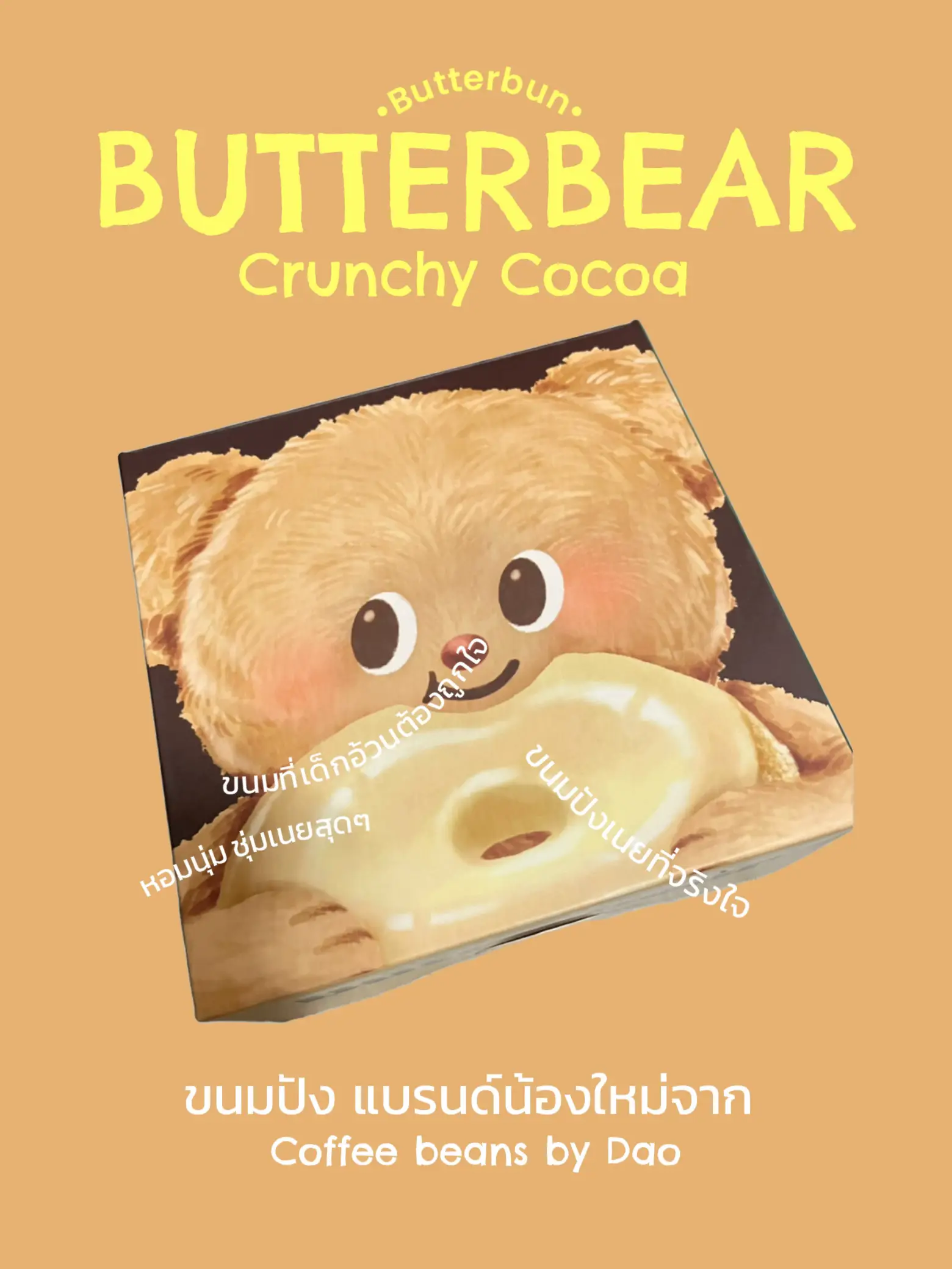 •Butterbear• ขนมปังของเด็กอ้วนนน! | แกลเลอรีที่โพสต์โดย solarmashare ...