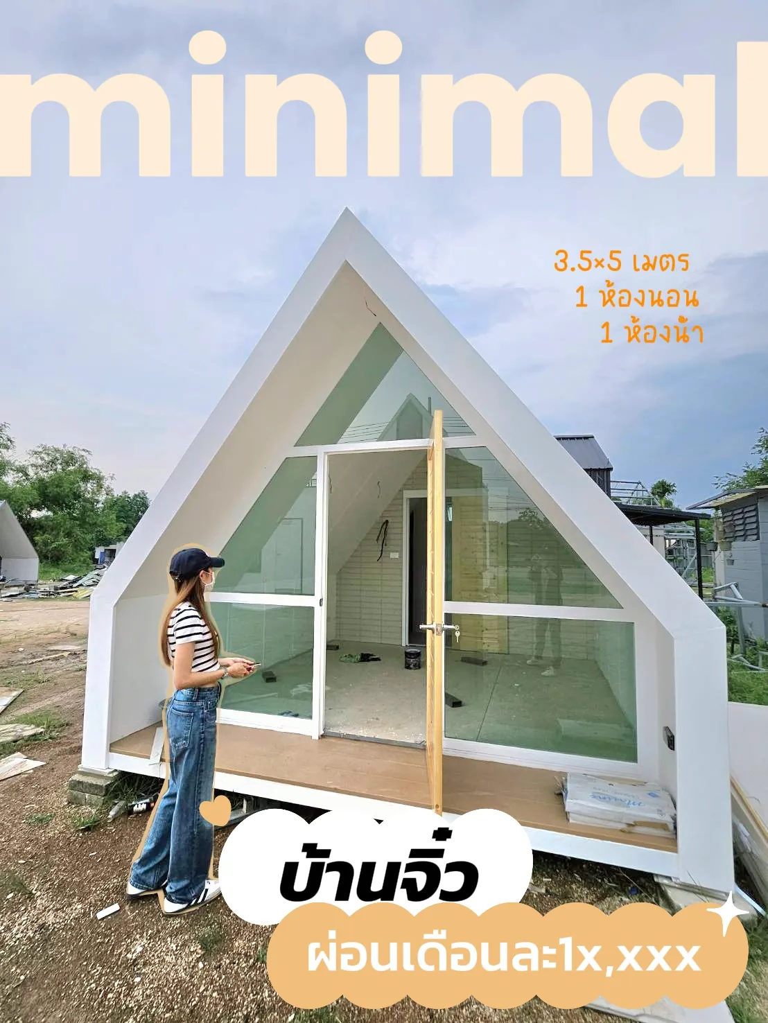 บ้านน๊อคดาวน์ หลังน้อยๆ งบประหยัด แกลเลอรีที่โพสต์โดย Nisa Sinsuwan
