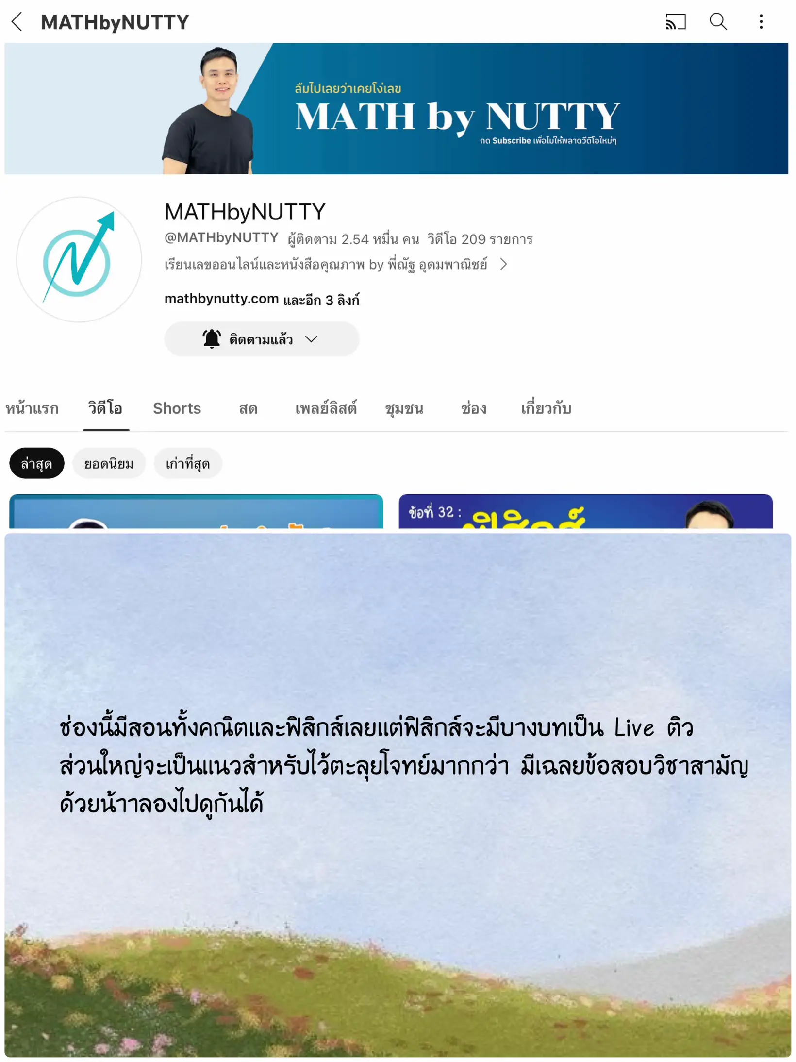 แนะนำช่องยูทูปติว A-level วิชาฟิสิกส์ ฟรี!! | แกลเลอรีที่โพสต์โดย PAPY_YAN | Lemon8