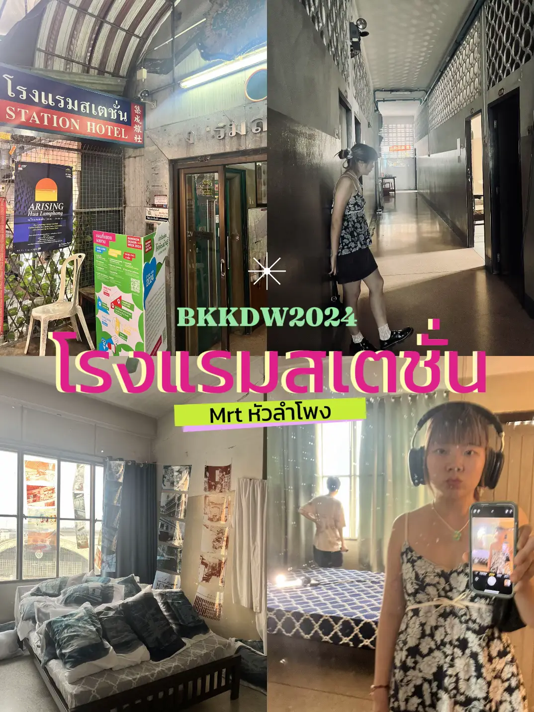 BKKDW2024 โรงแรมลับ ซ่อนความคลัง @ย่านหัวลำโพง | แกลเลอรีที่โพสต์โดย Cherryy~* | Lemon8