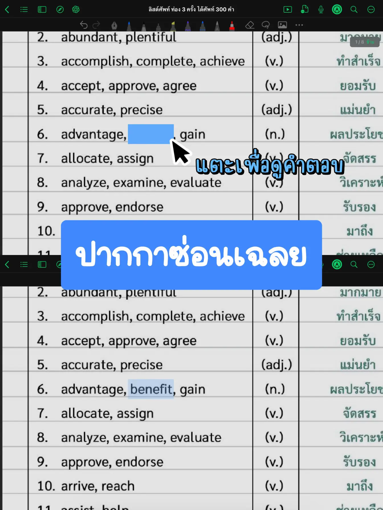 แอปจดโน้ตในไอแพด (สายฟรีถูกใจสิ่งนี้) | แกลเลอรีที่โพสต์โดย _chocopim ...
