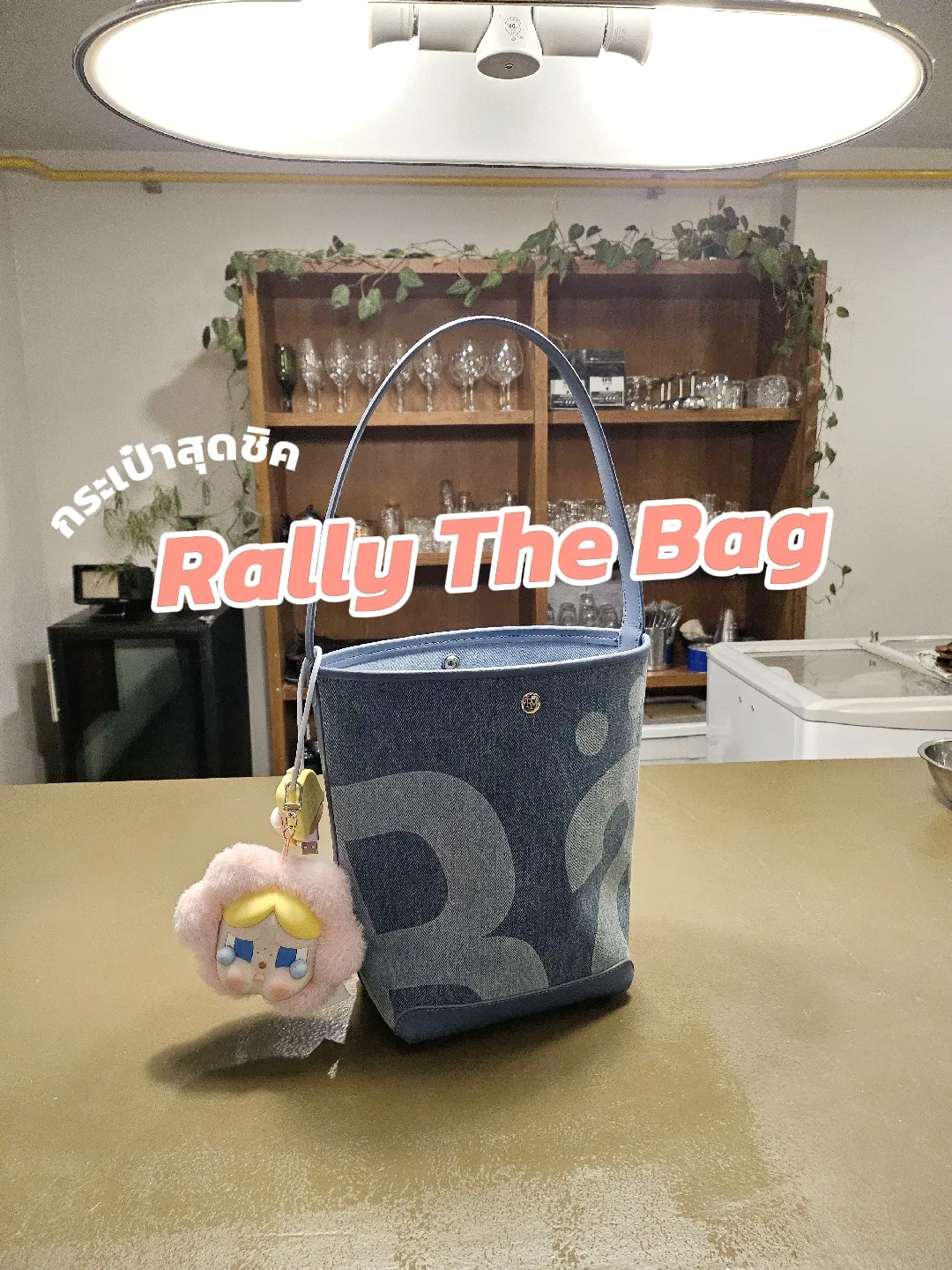 Rally The Bag | แกลเลอรีที่โพสต์โดย Pang Chatsuda | Lemon8