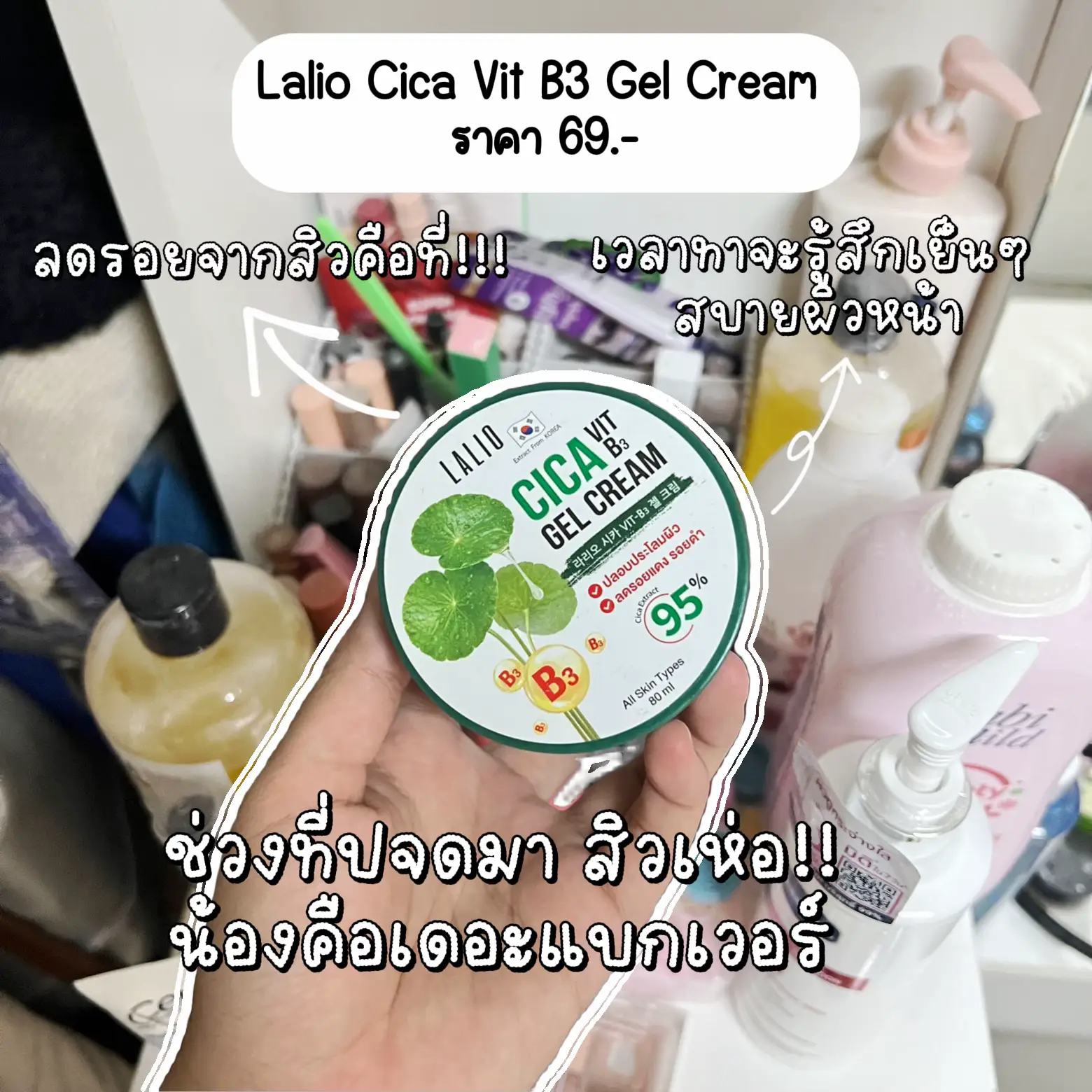 💋ป้ายยา LALIO ดีจริงไหม? มีสูตรไหนบ้าง 💗 | แกลเลอรีที่โพสต์โดย Bell.typ ...