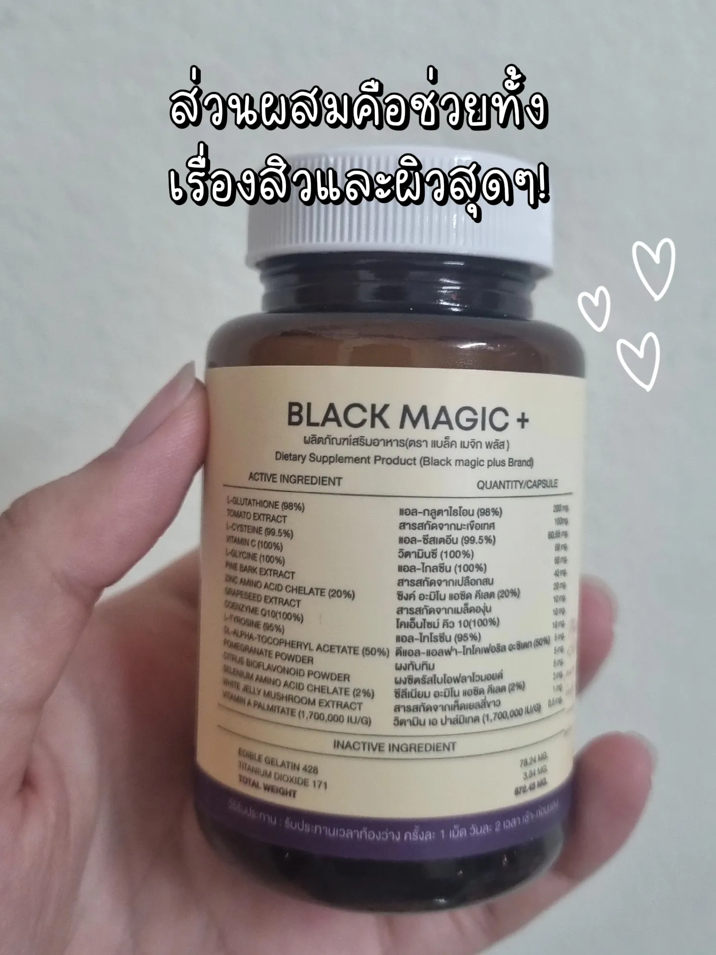 รีวิวกลูต้า Black Magic!!! | แกลเลอรีที่โพสต์โดย tammypammy | Lemon8
